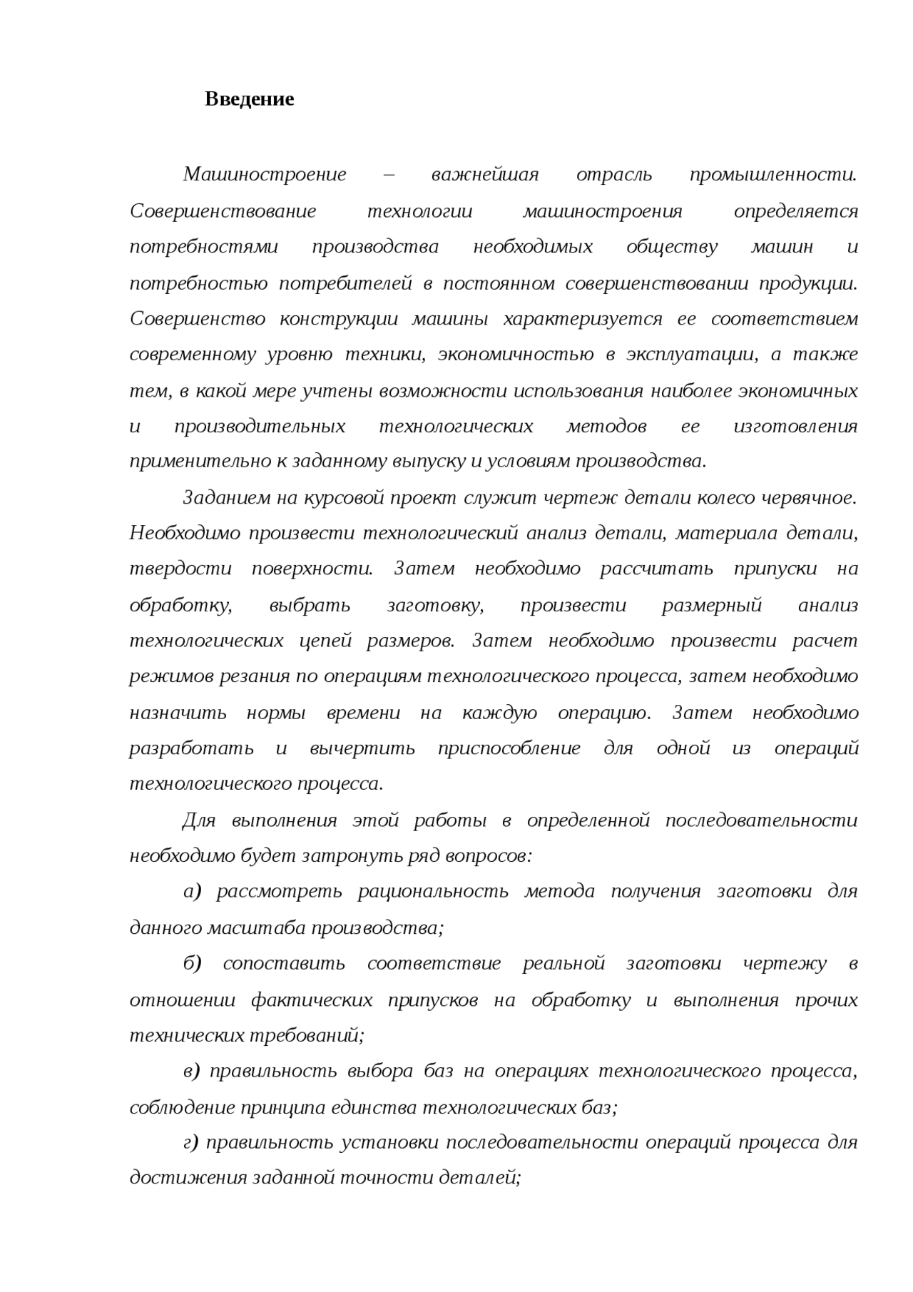 Технологический процесс изготовления зубчатого колеса курсовая 2010 по