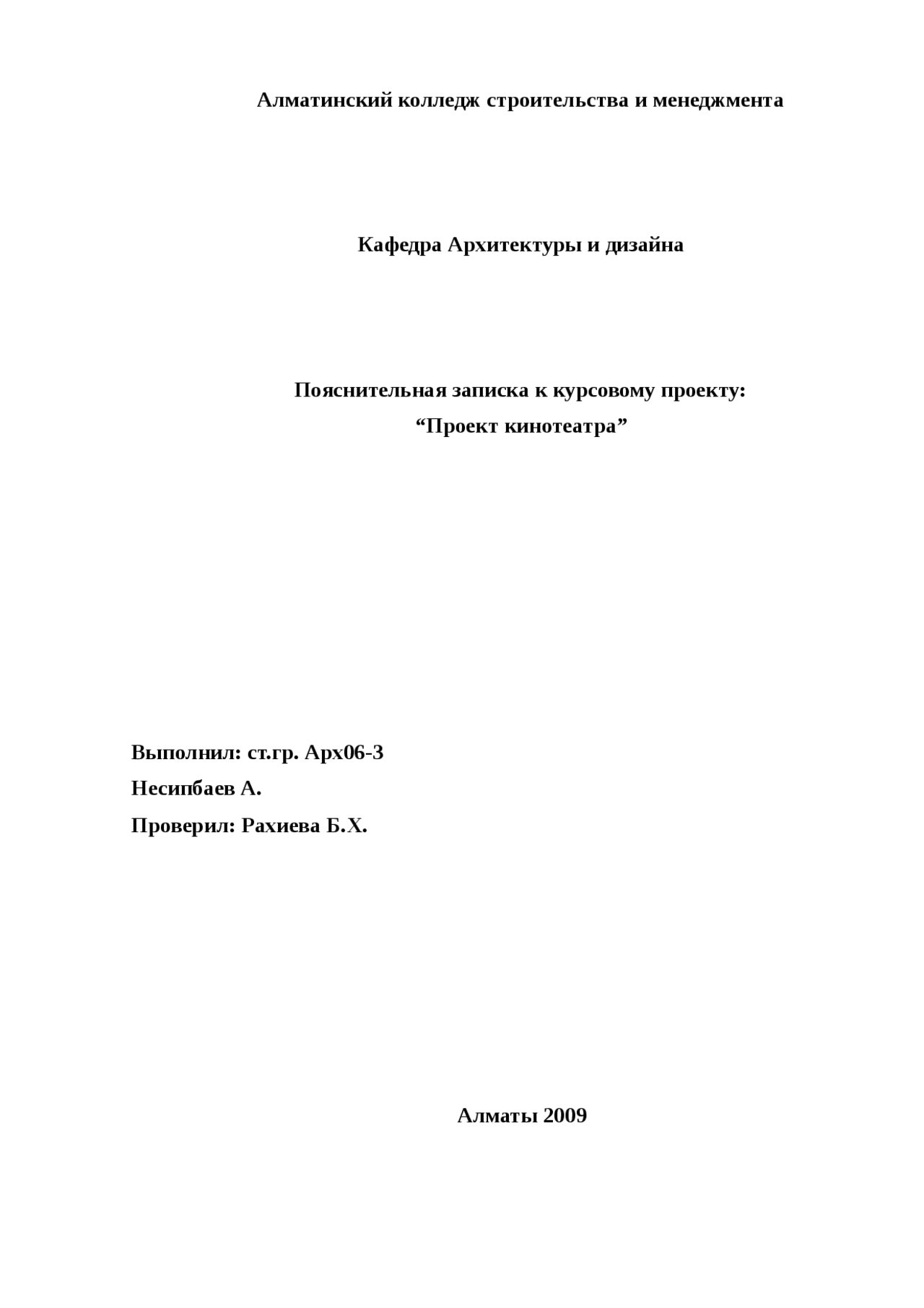 Проект кинотеатра курсовая 2010 по строительству Docsity