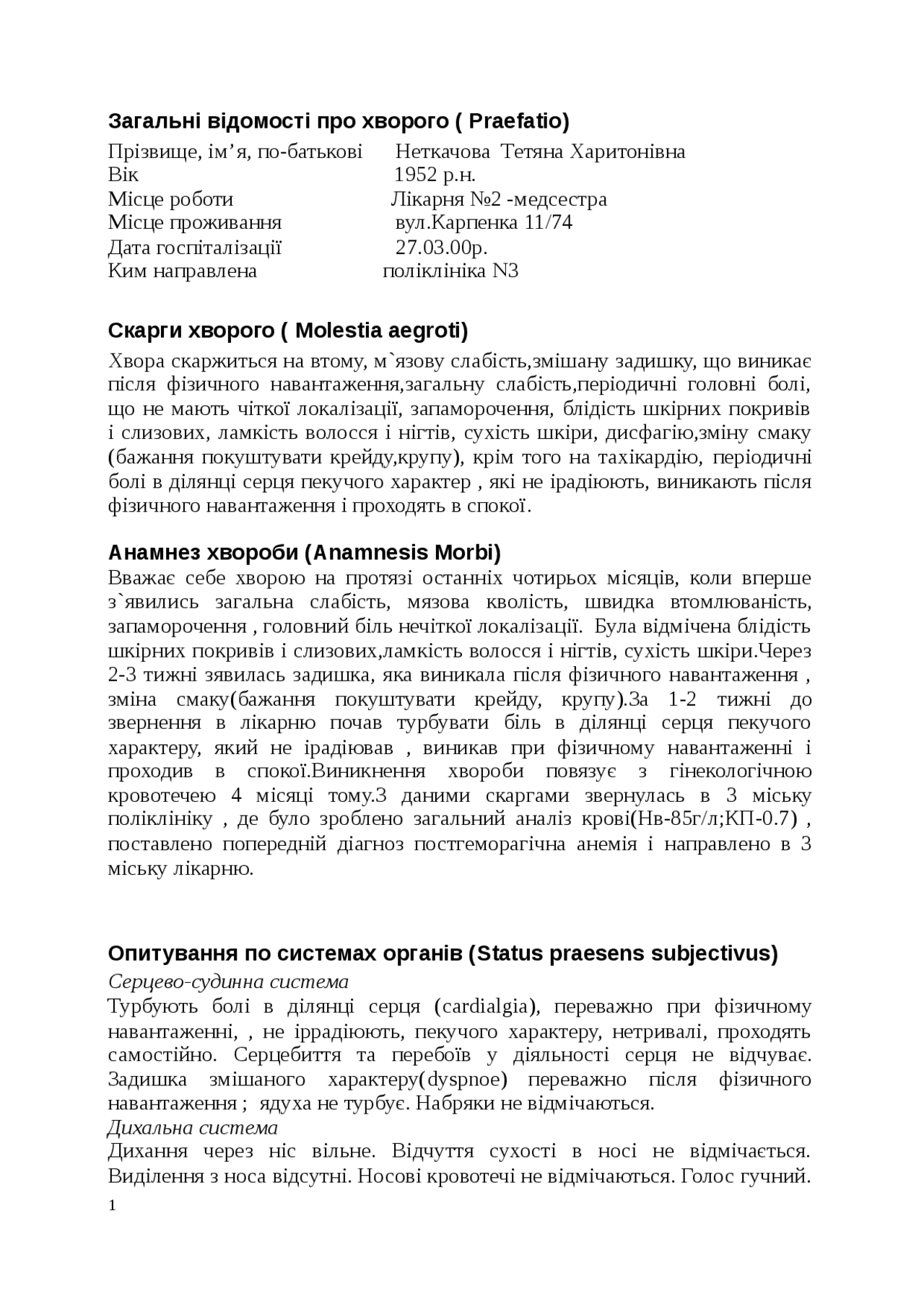 История болезни контрольная по медицине на украинском языке Экзамены