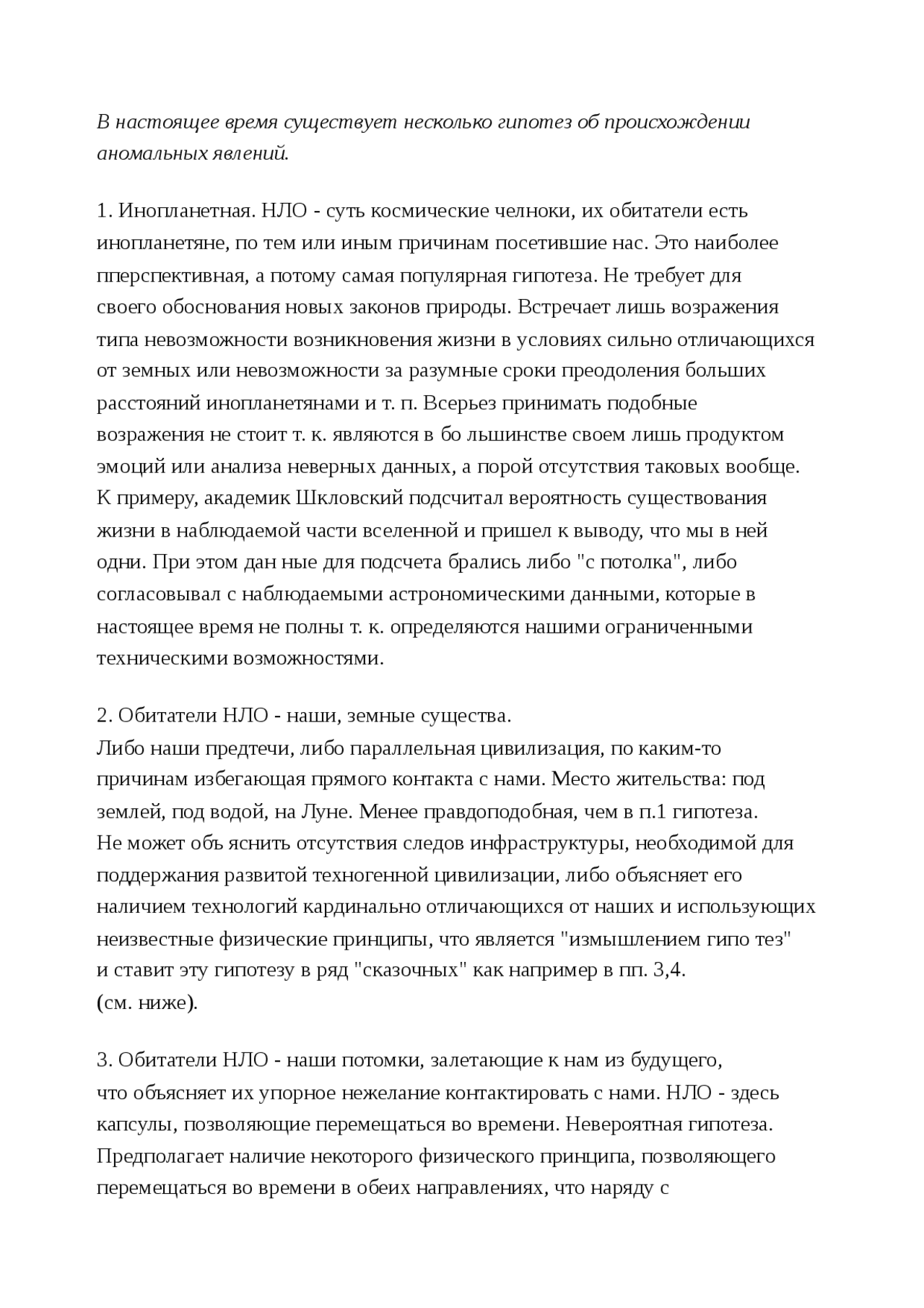 История исследования НЛО реферат по астрономии Docsity