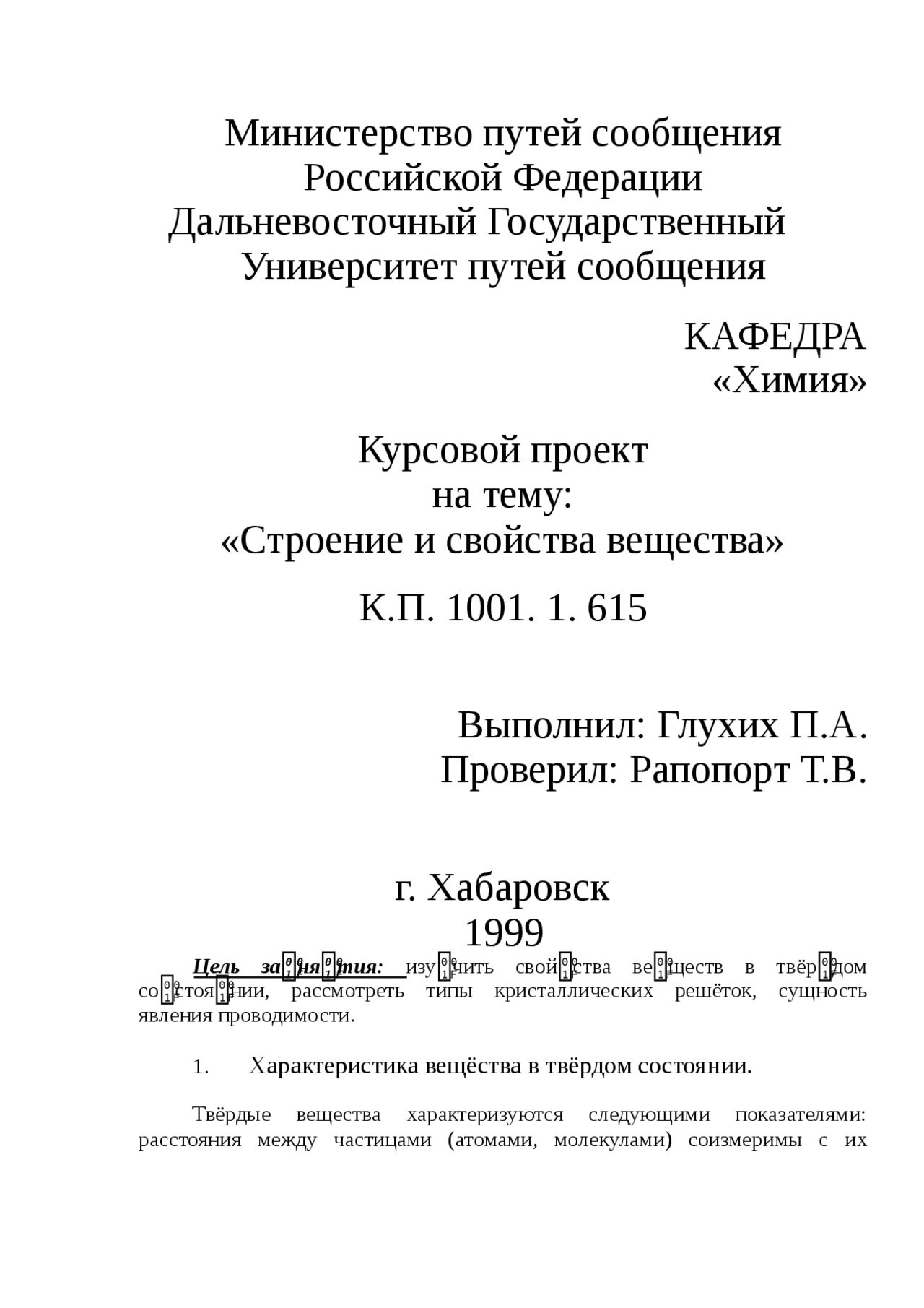 Строение и свойства вещества курсовая по химии Docsity