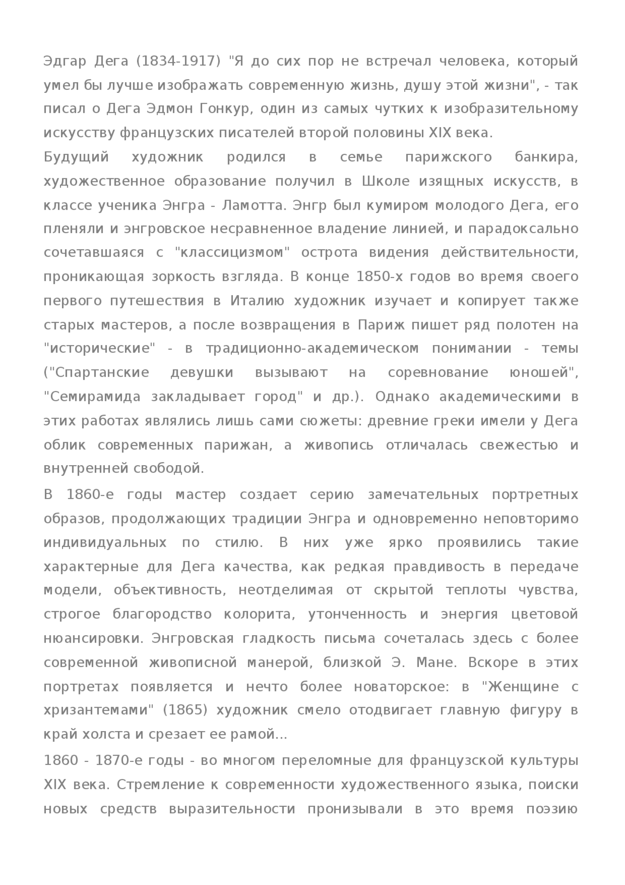 Биография Эдгара Дега реферат по искусству и культуре Docsity