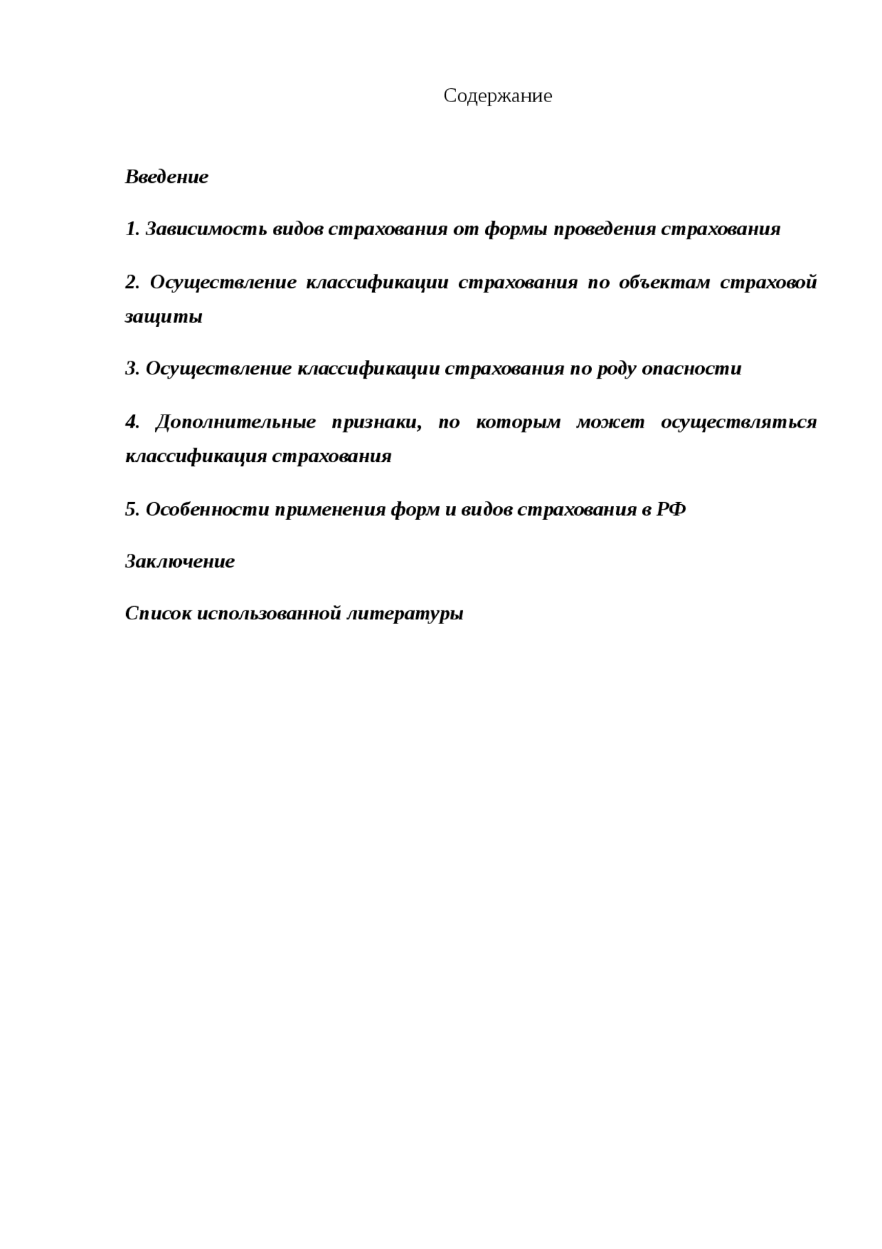 Формы и виды страхования курсовая 2010 по банковскому делу Docsity