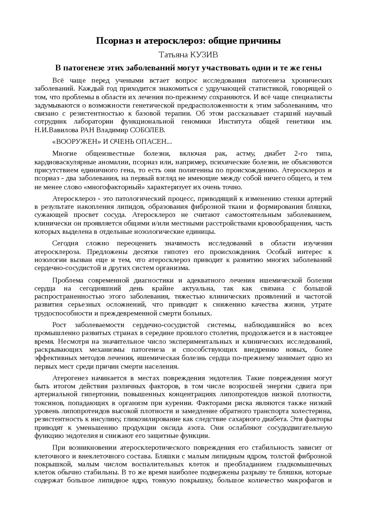 Псориаз и атеросклероз общие причины статья 2010 по медицине Docsity