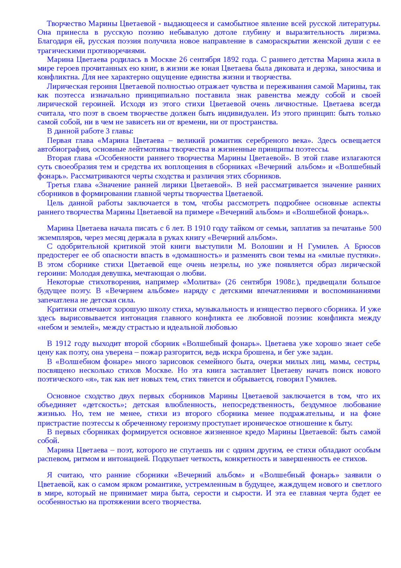 Марина Цветаева реферат по русской литературе Docsity