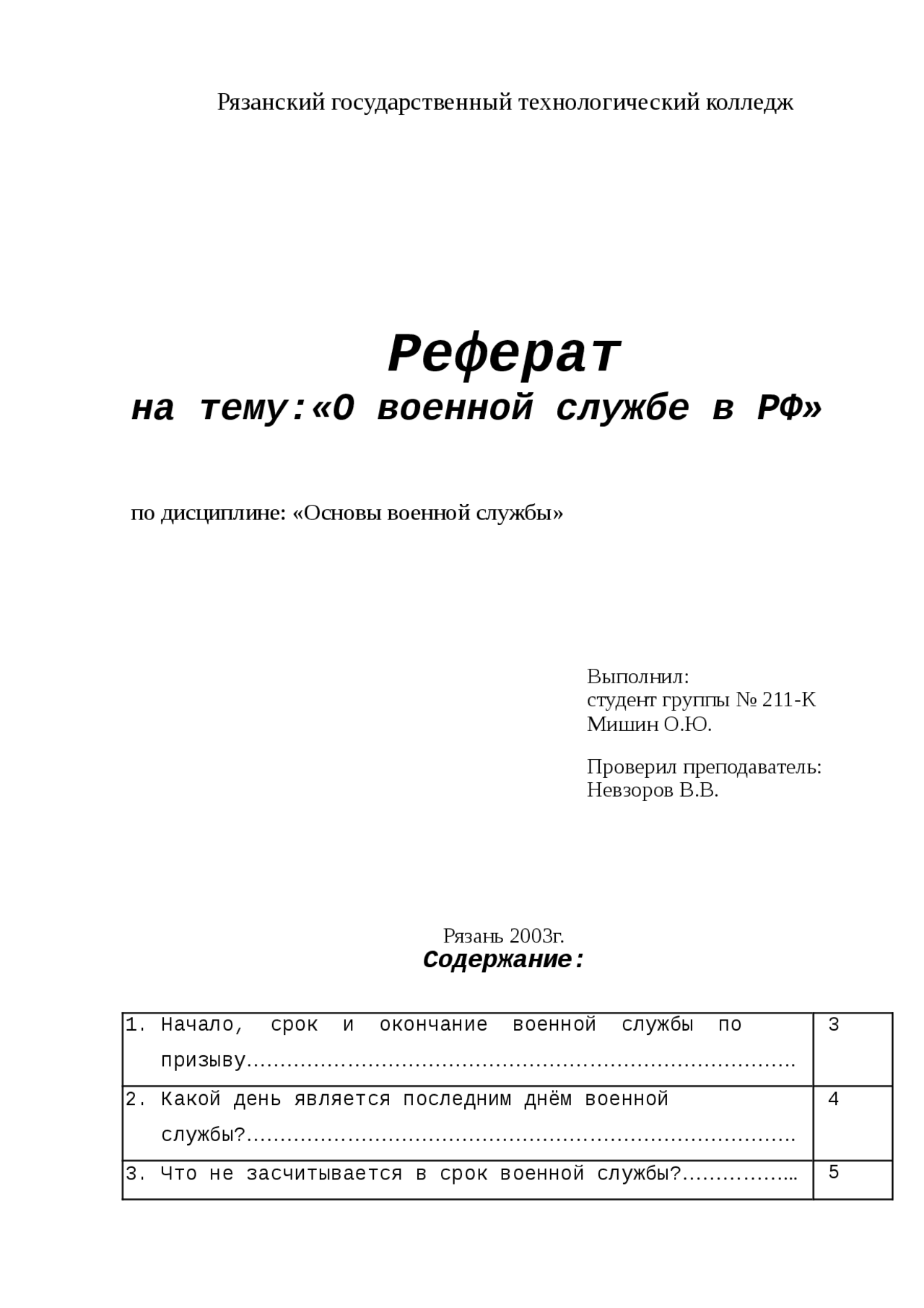 О военной службе в РФ реферат по военной кафедре Сочинения Теория