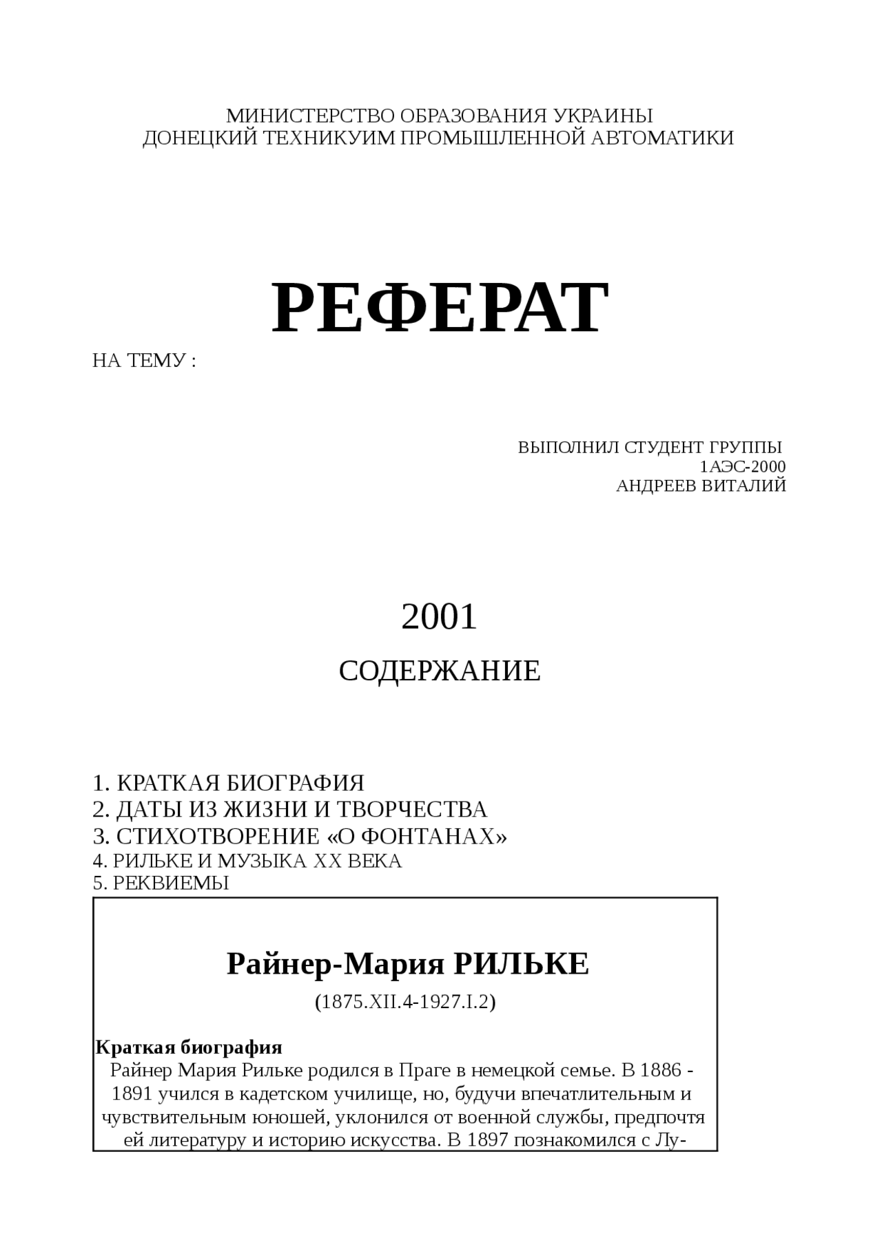 Рильке жизнь и творчество реферат по зарубежной литературе Docsity