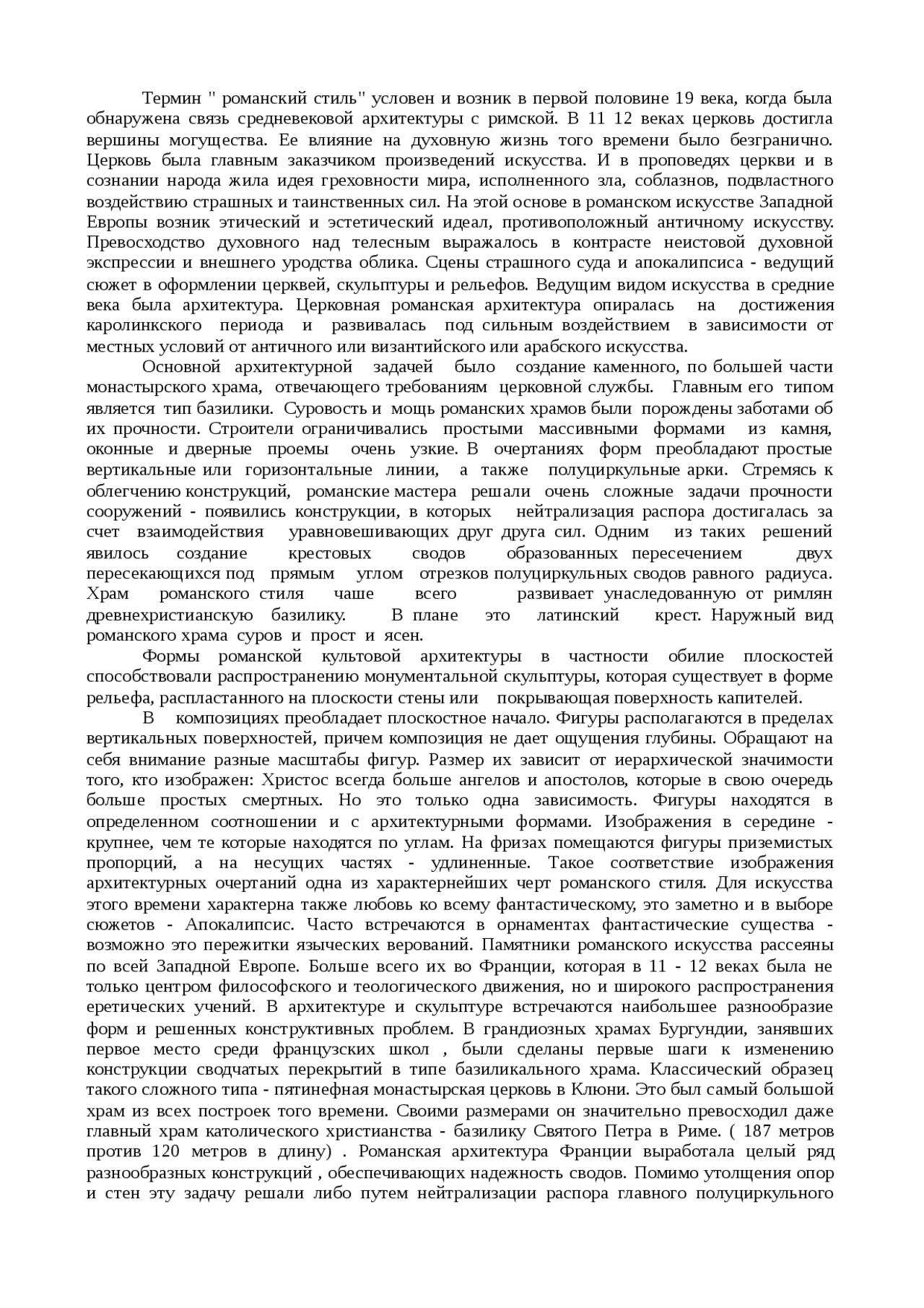 Особенности средневекового искусства Западной Европы доклад по