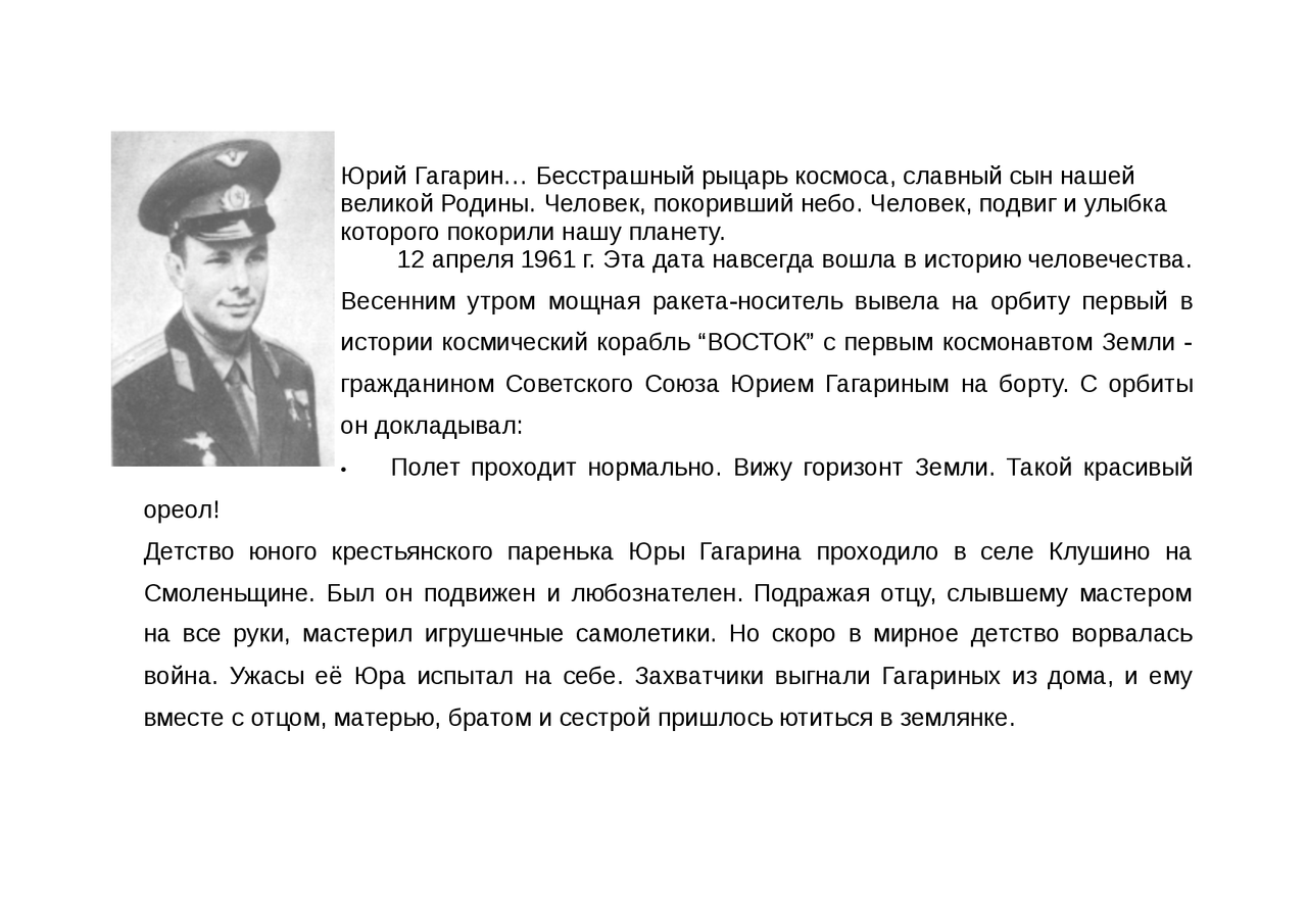 Гагарин Юрий Алексеевич реферат по историческим личностям Docsity