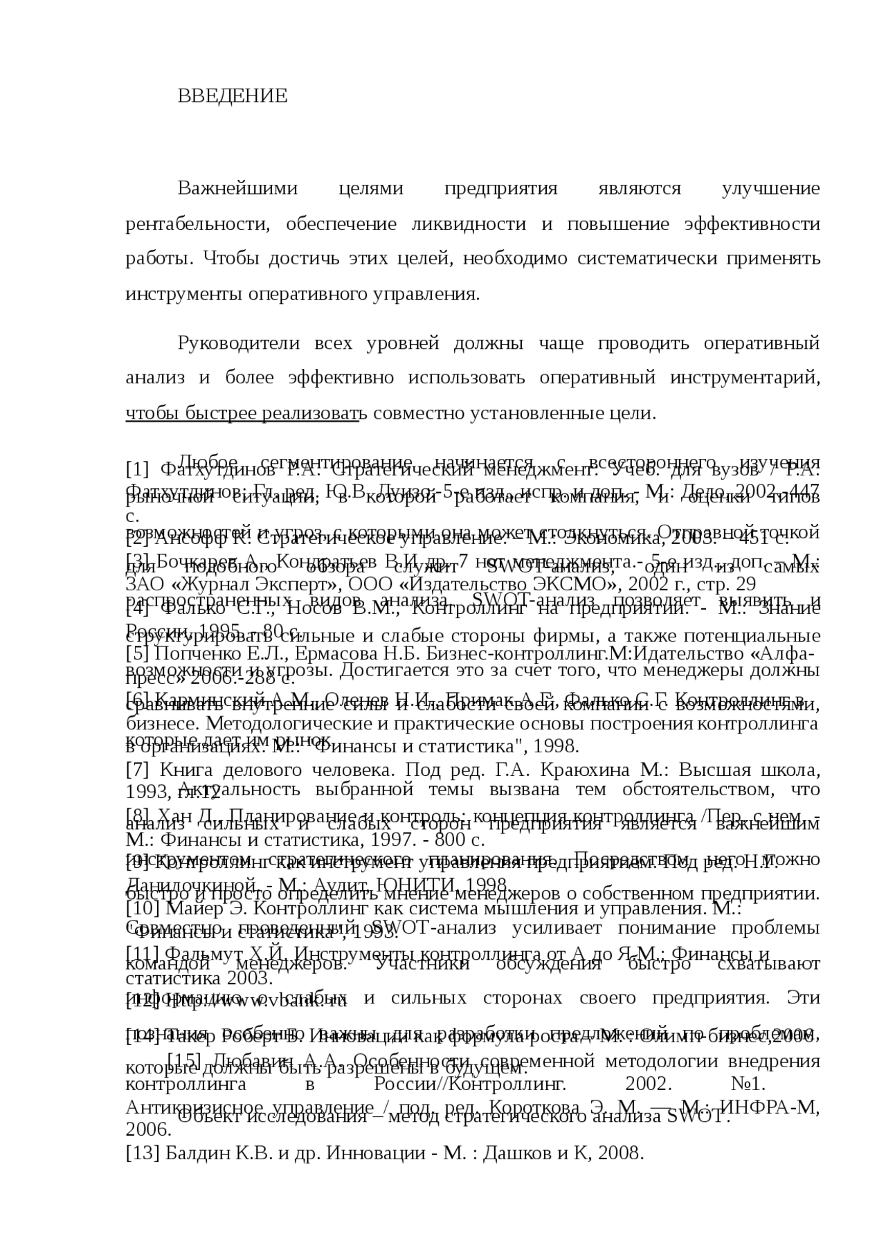 Выявление сильных и слабых сторон организации методом стратегического