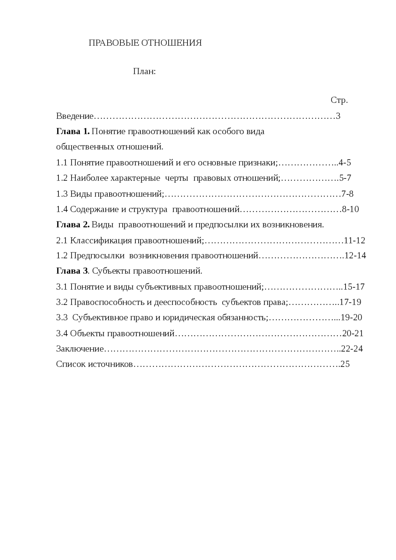 Правовые отношения и общество курсовая по теории государства и права