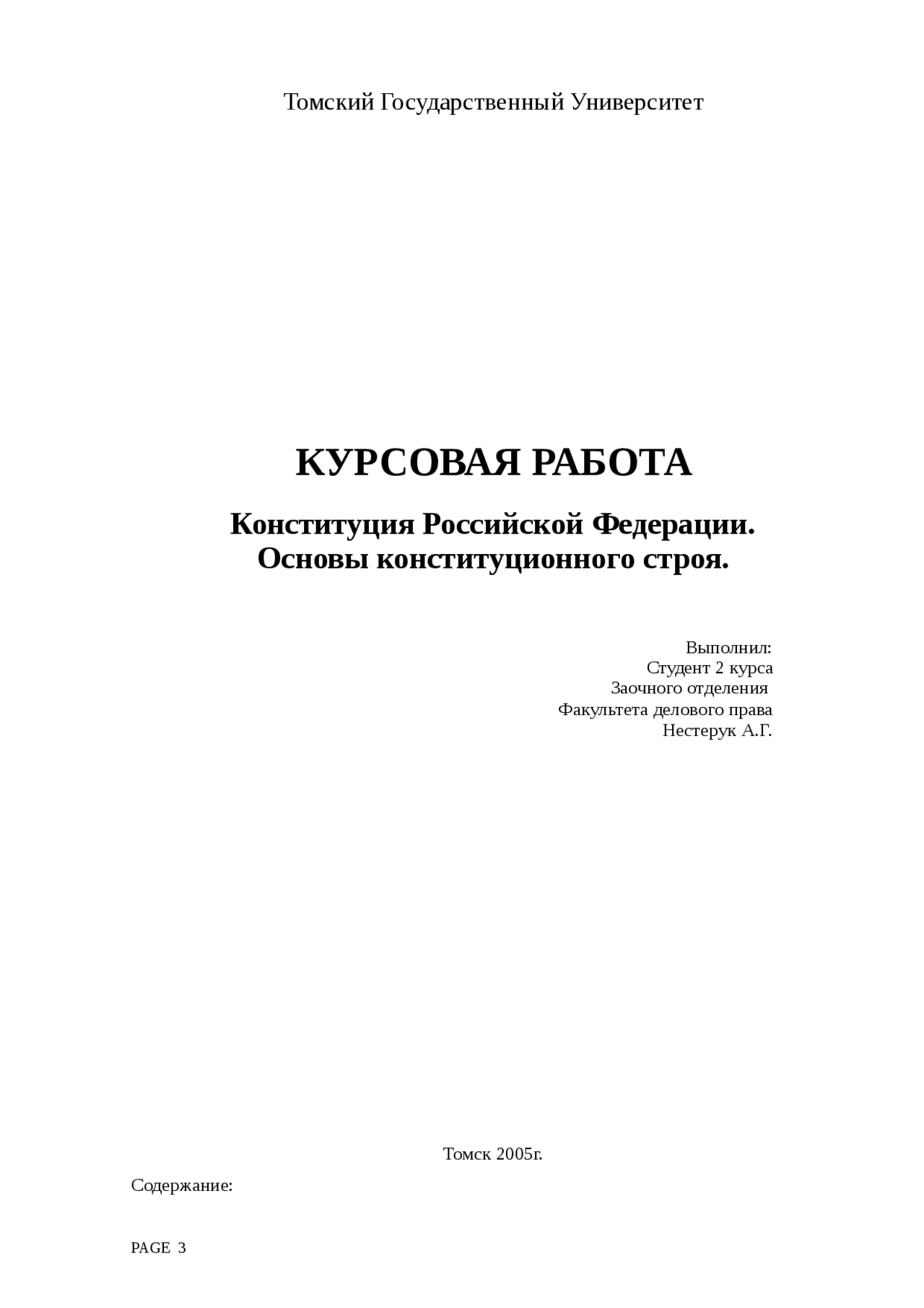 Основы конституционного строя статья по теории государства и права