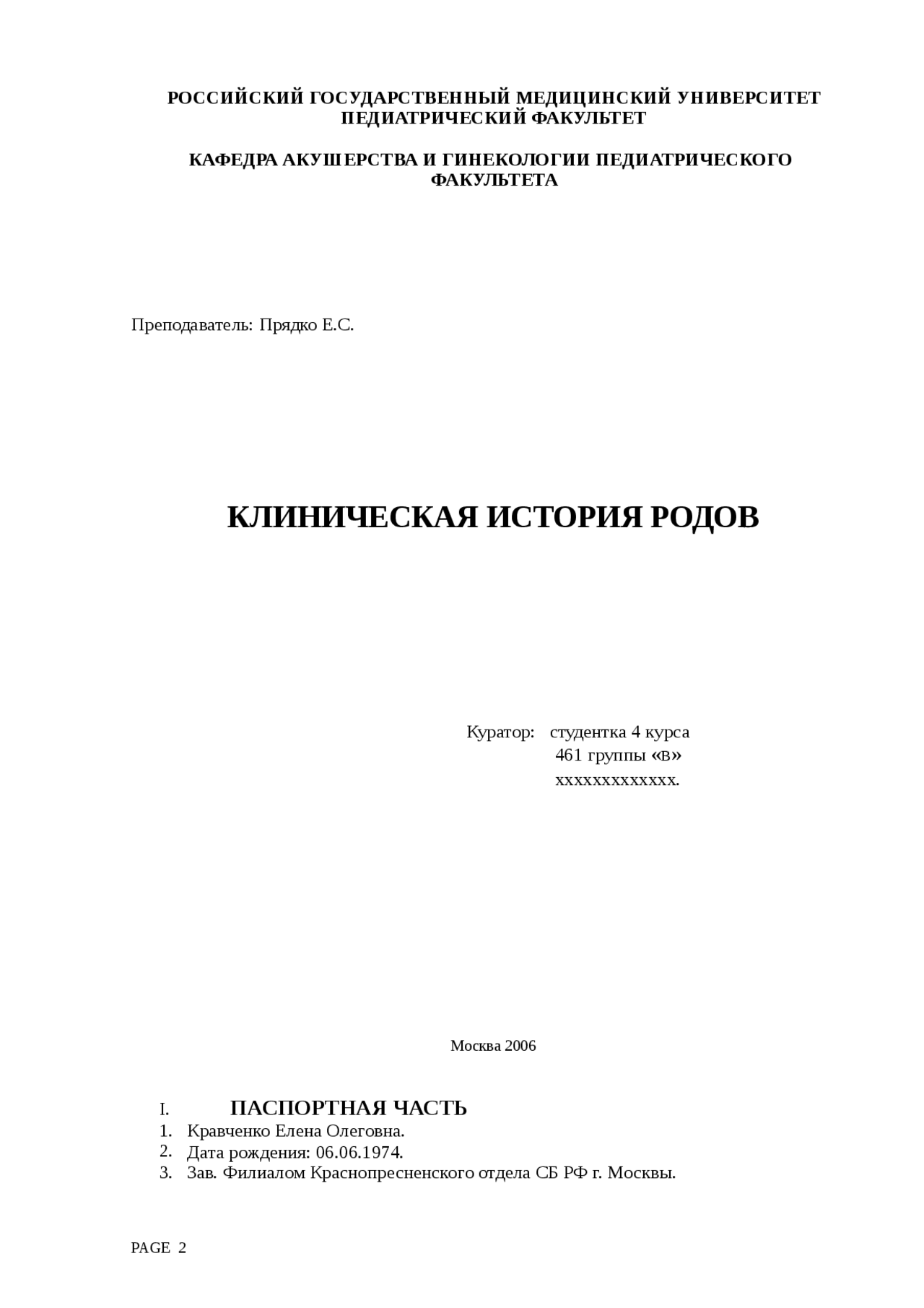История родов реферат по медицине Docsity