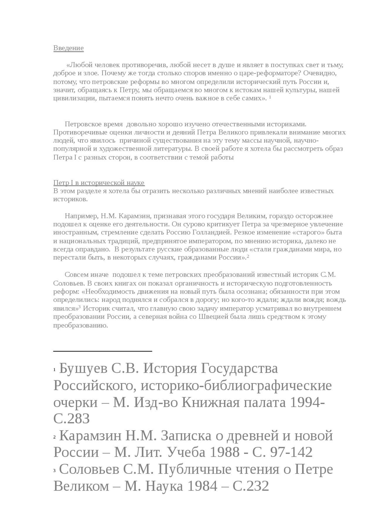 Образ Петра I сочинение по историческим личностям Docsity