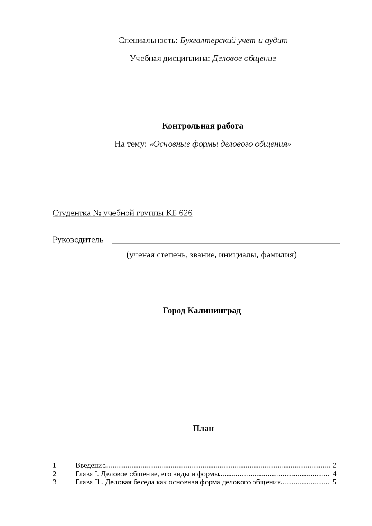 Формы делового общения контрольная 2012 по делопроизводству Docsity