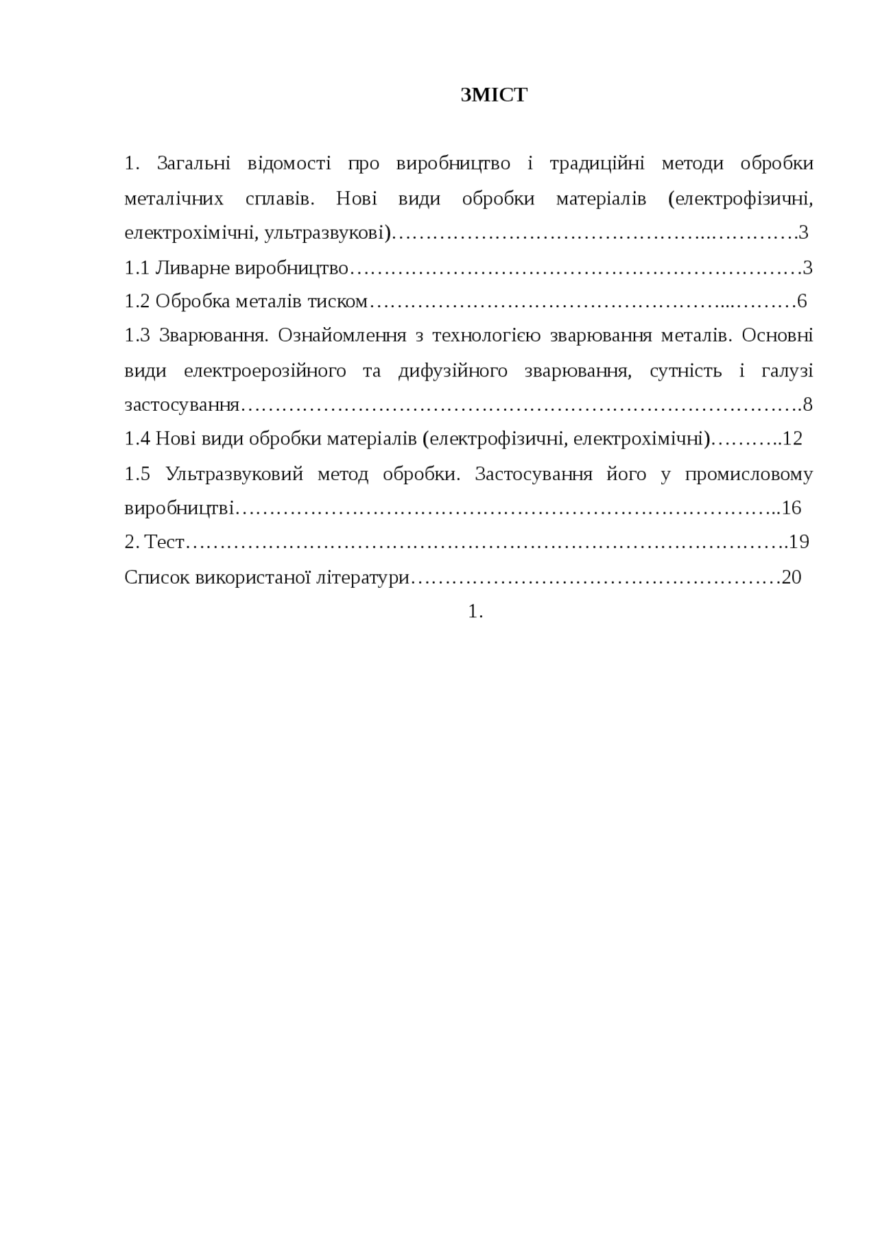 Виды обробки металів контрольная по технологии на украинском языке