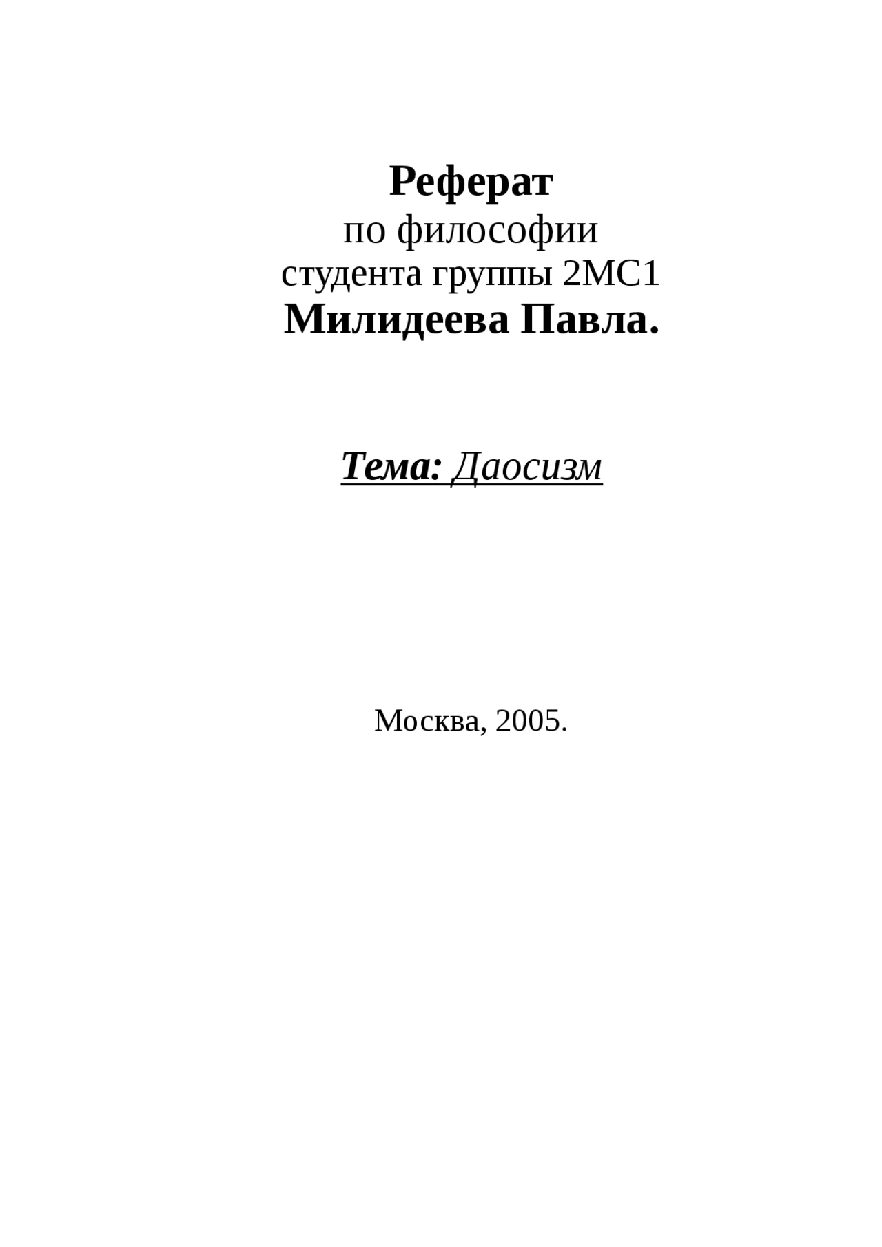Даосизм реферат по религии и мифологии Docsity