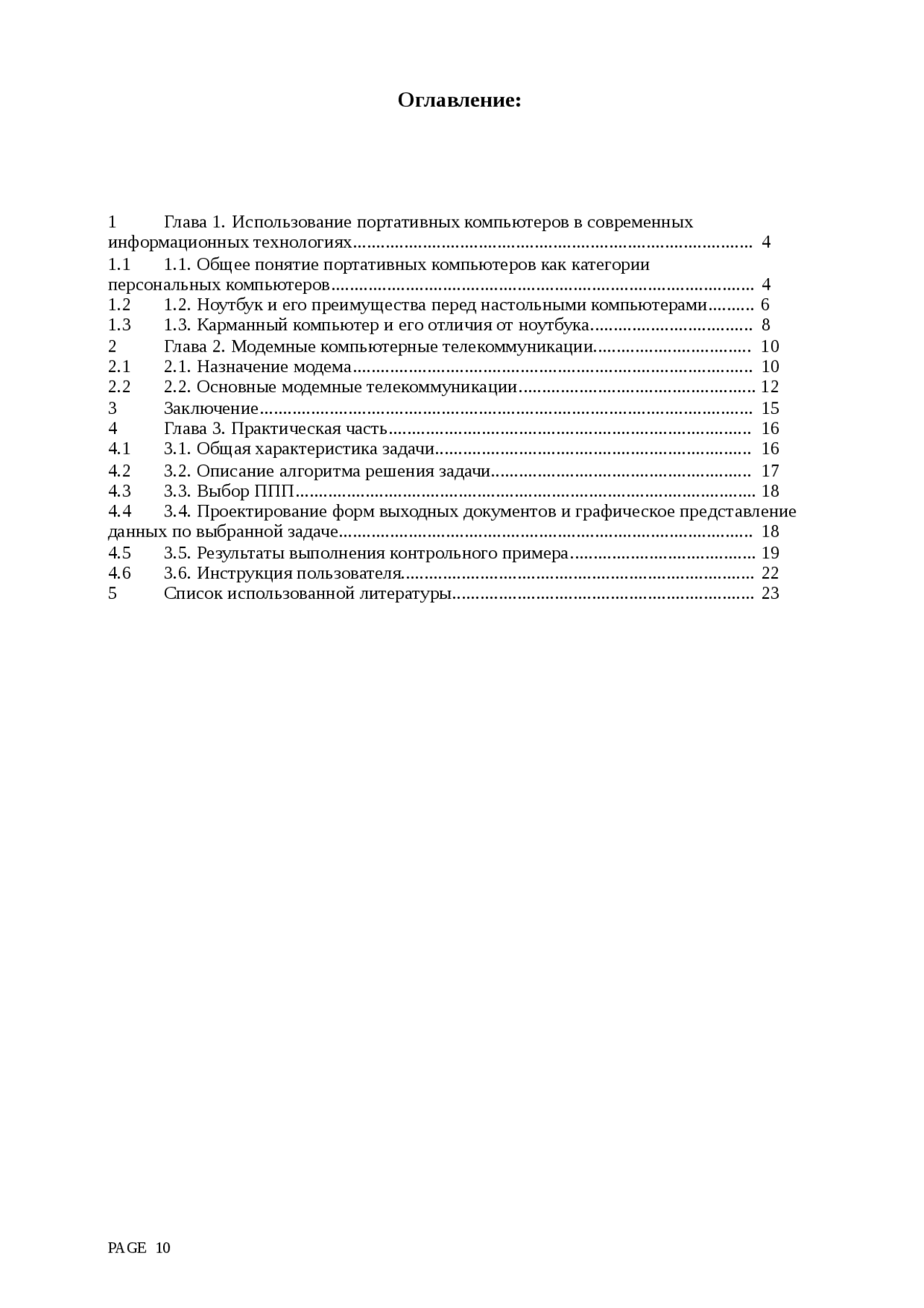 Портативные компьютеры курсовая 2013 по информатике Docsity