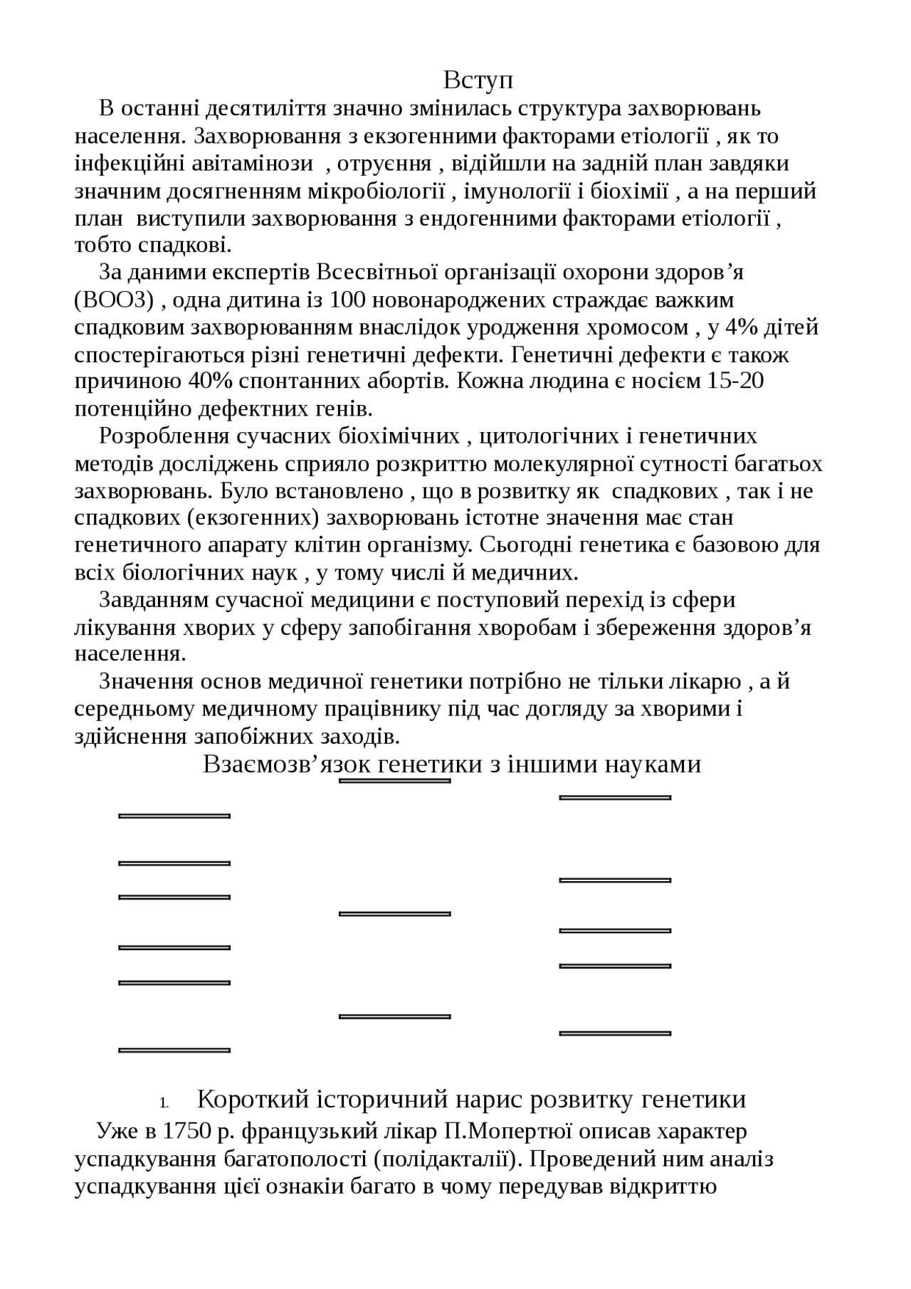 Генетика реферат по биологии на украинском языке Docsity
