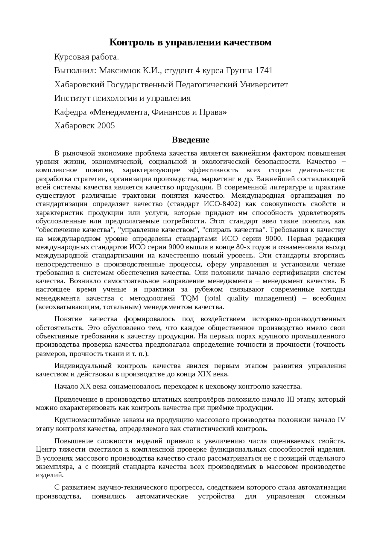 Контроль в управлении качеством курсовая по экономике Docsity