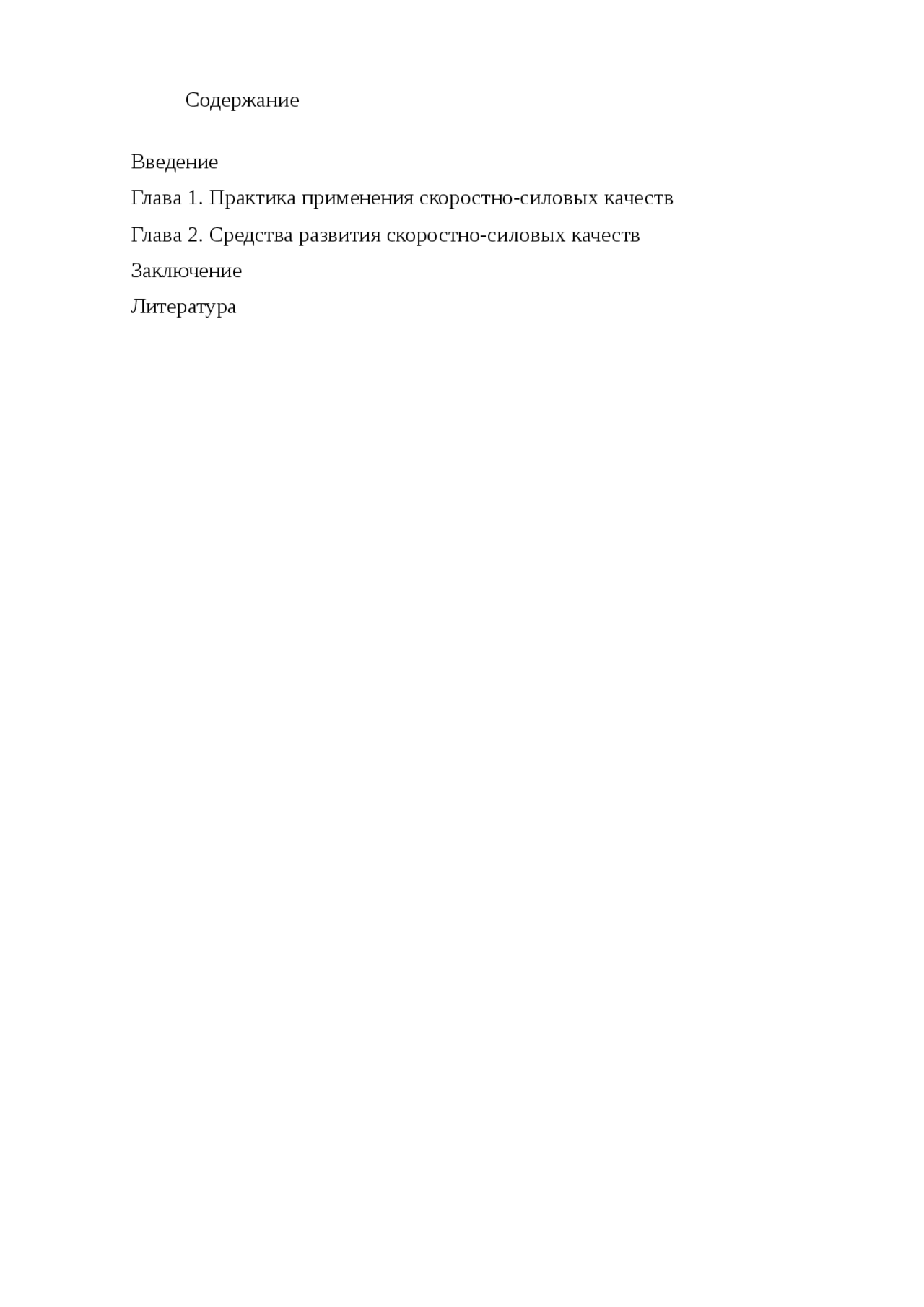 Развитие скоростно силовых качеств спортсменов статья 2010 по