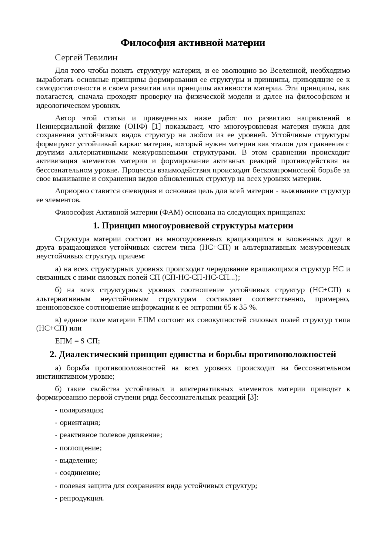 Философия активной материи реферат по философии Docsity