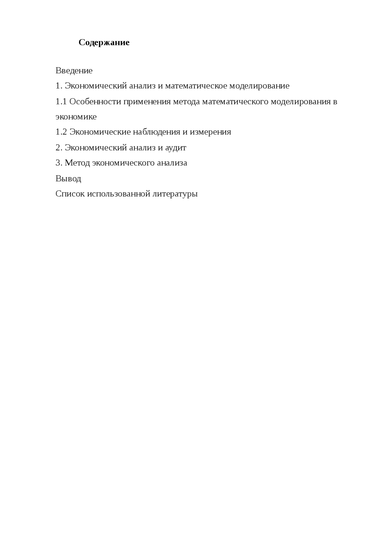 Роль и методы экономического анализа курсовая 2010 по экономике Docsity