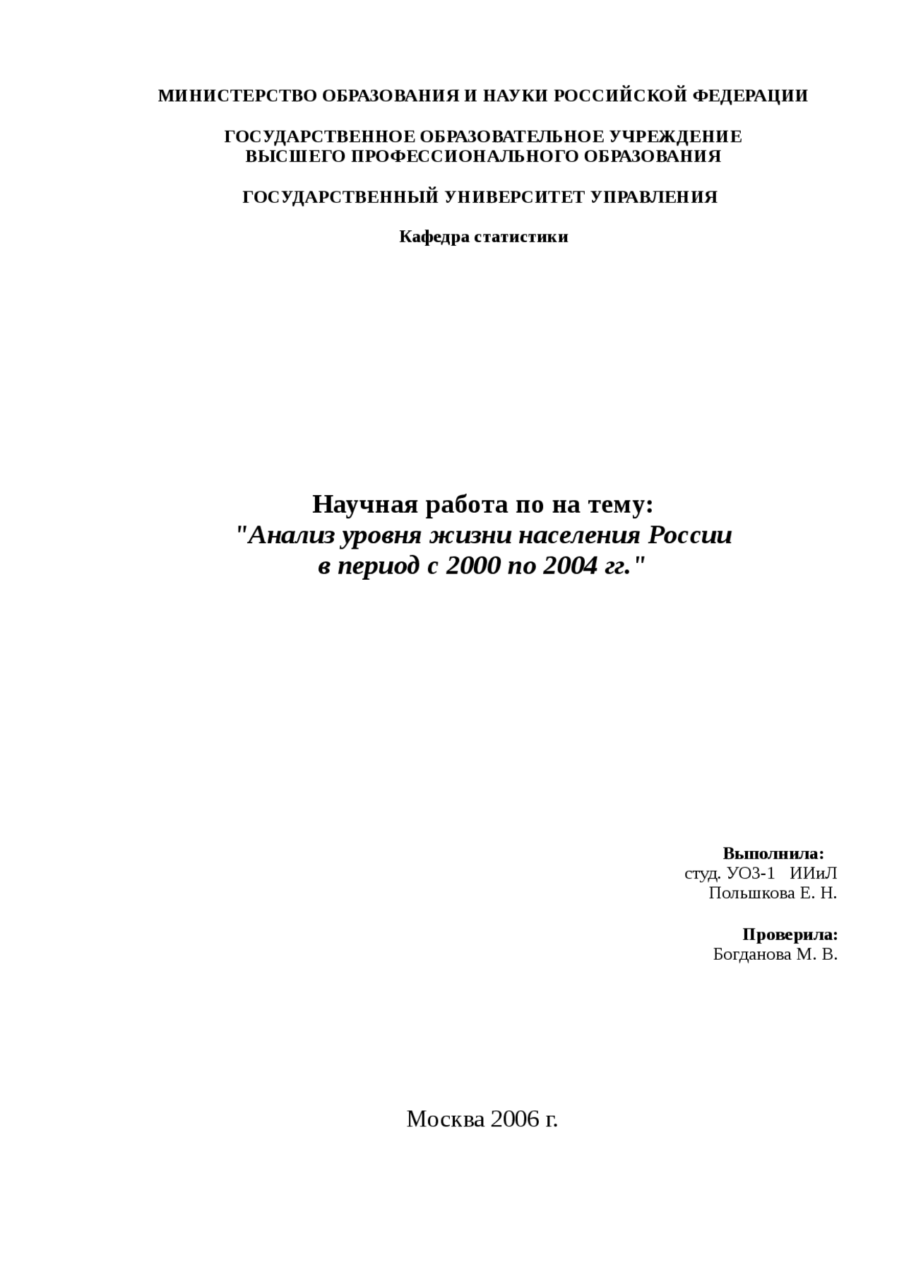 Анализ уровня жизни населения России курсовая по статистике Docsity