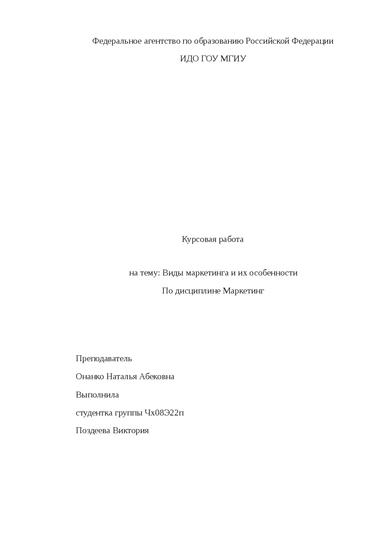 Виды маркетинга и их особенности курсовая 2010 по маркетингу Docsity
