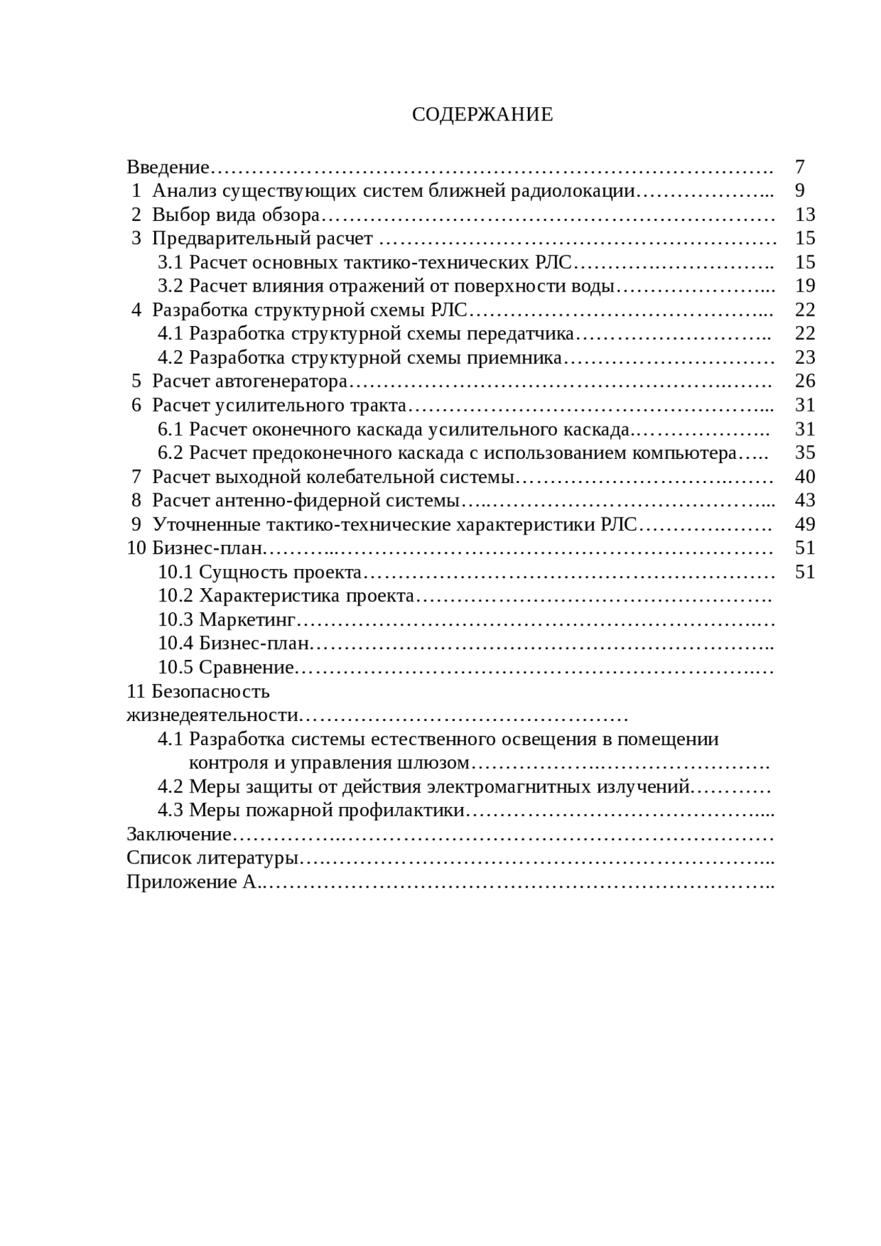 Проектирование радиолокационной станции для обнаружения надводных целей