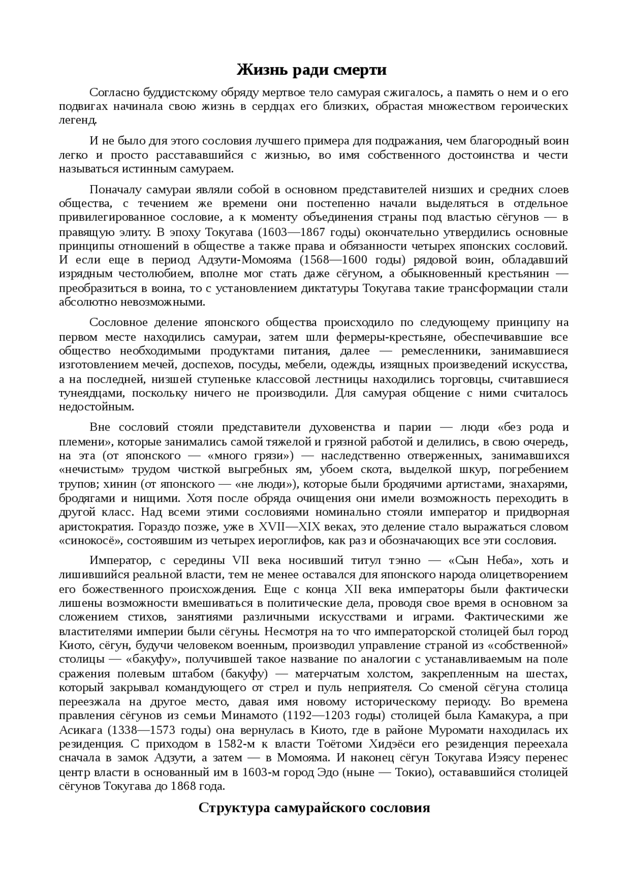 Жизнь ради смерти реферат по искусству и культуре Docsity
