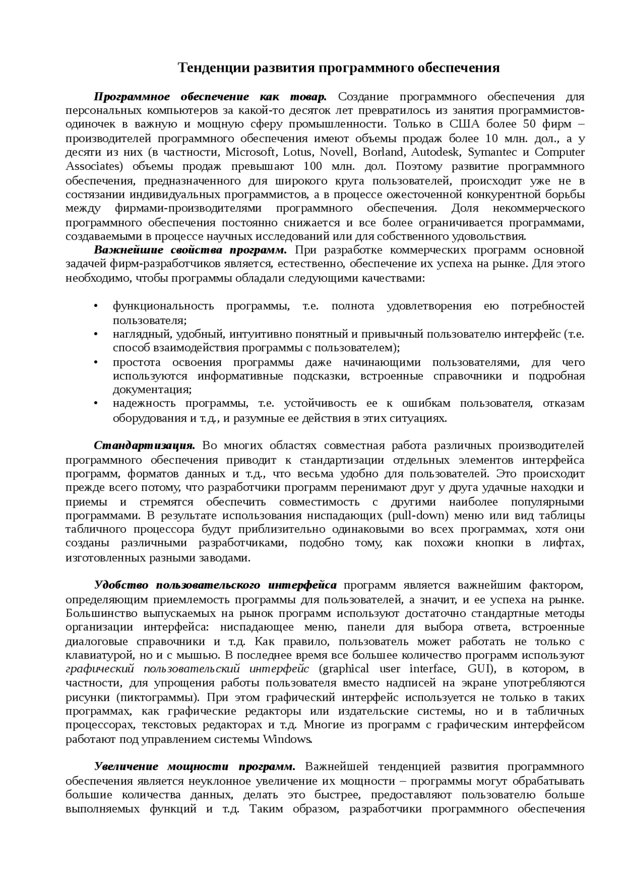 Развитие программного обеспечения реферат по информатике Docsity