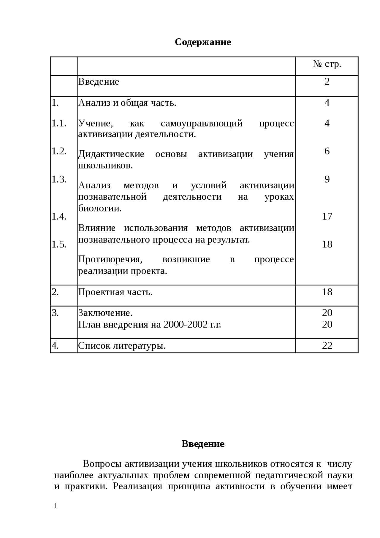 Активизации учения школьников реферат по педагогике Docsity