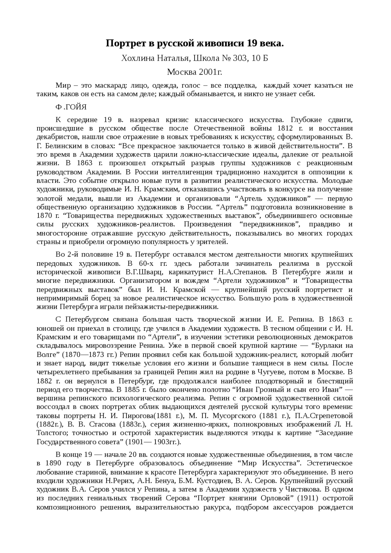 Портрет в русской живописи 19 века реферат по искусству и культуре