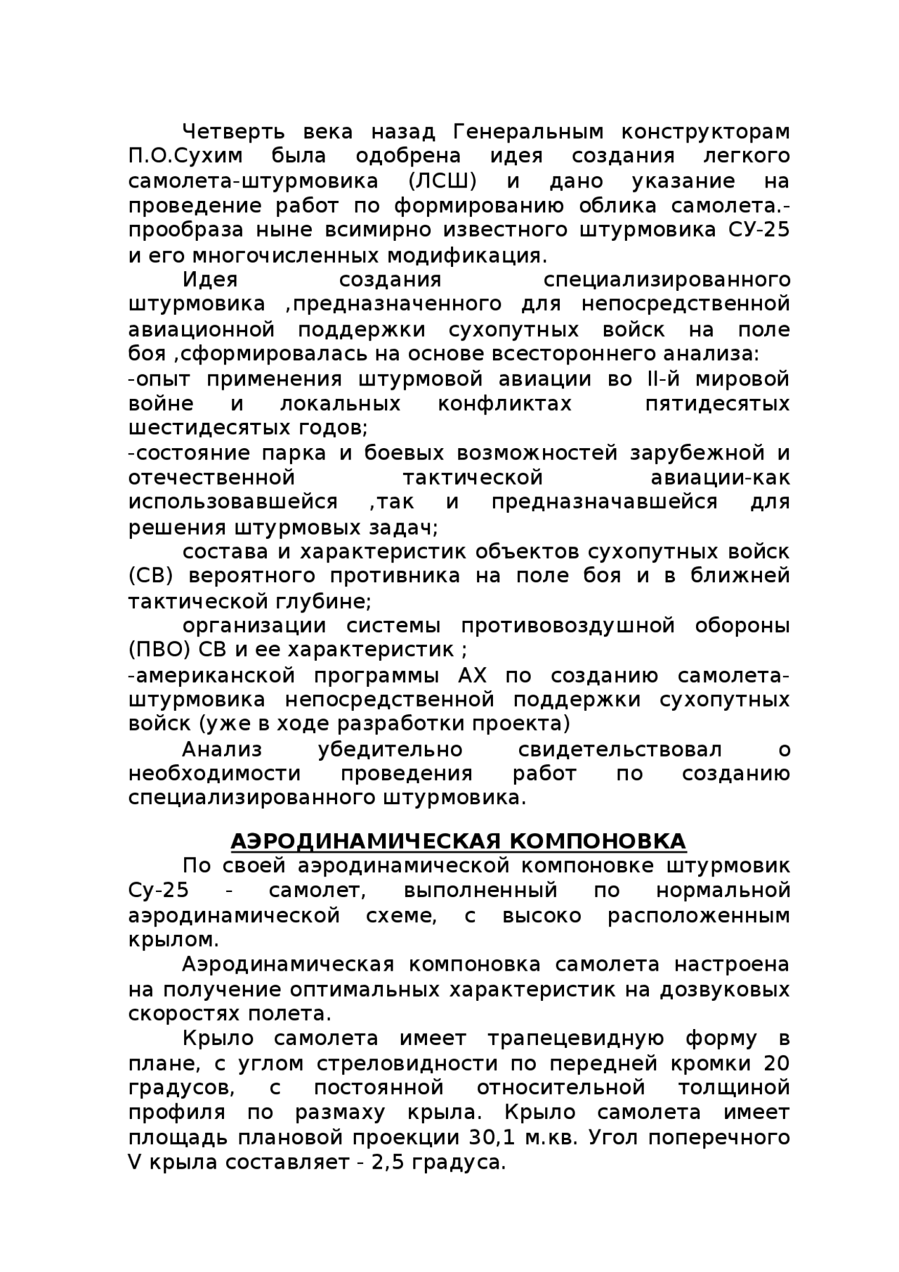 Штурмовик СУ 25 реферат по авиации и космонавтике Docsity