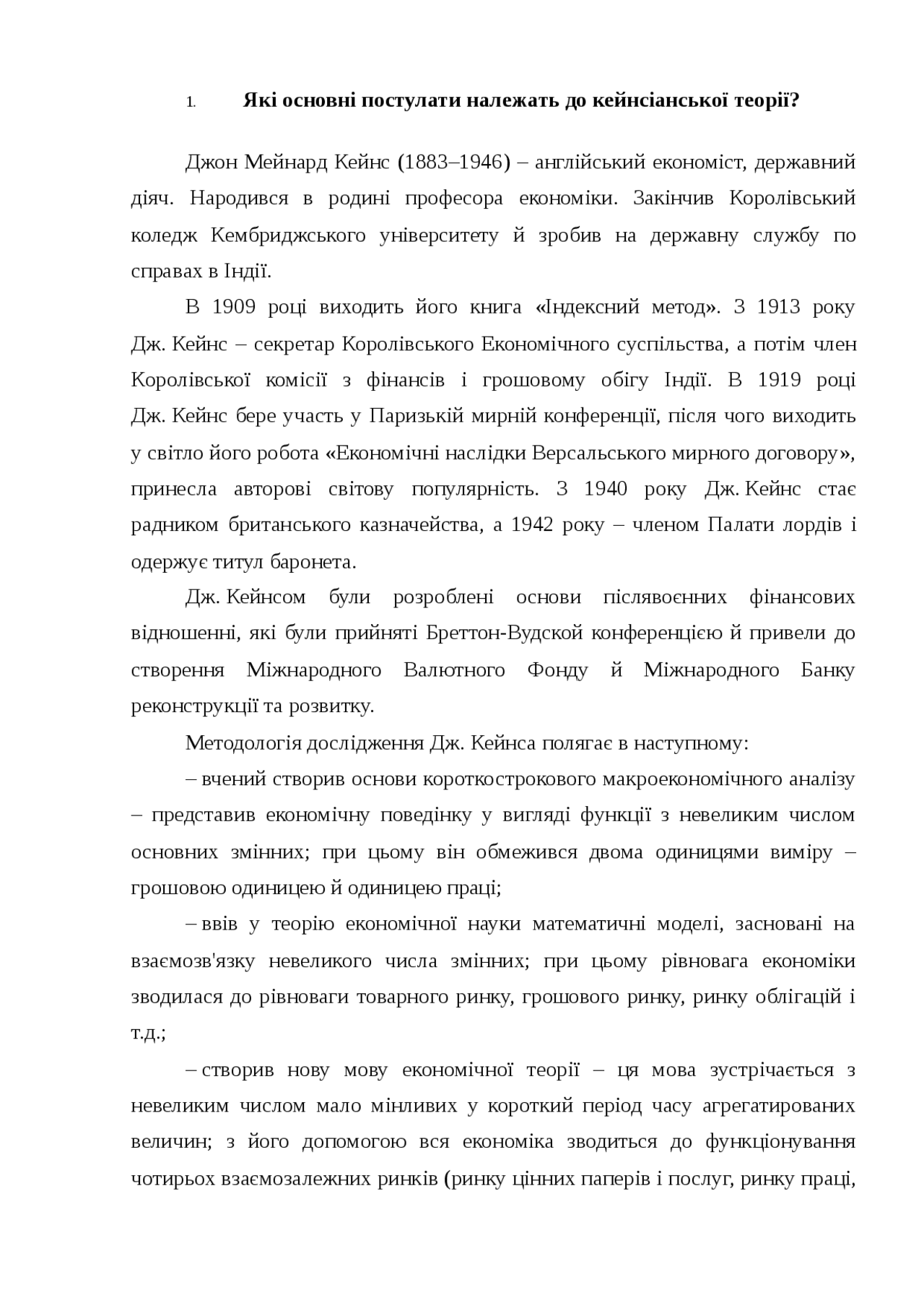 Теорія Кейнса контрольная 2011 по экономике на украинском языке Docsity