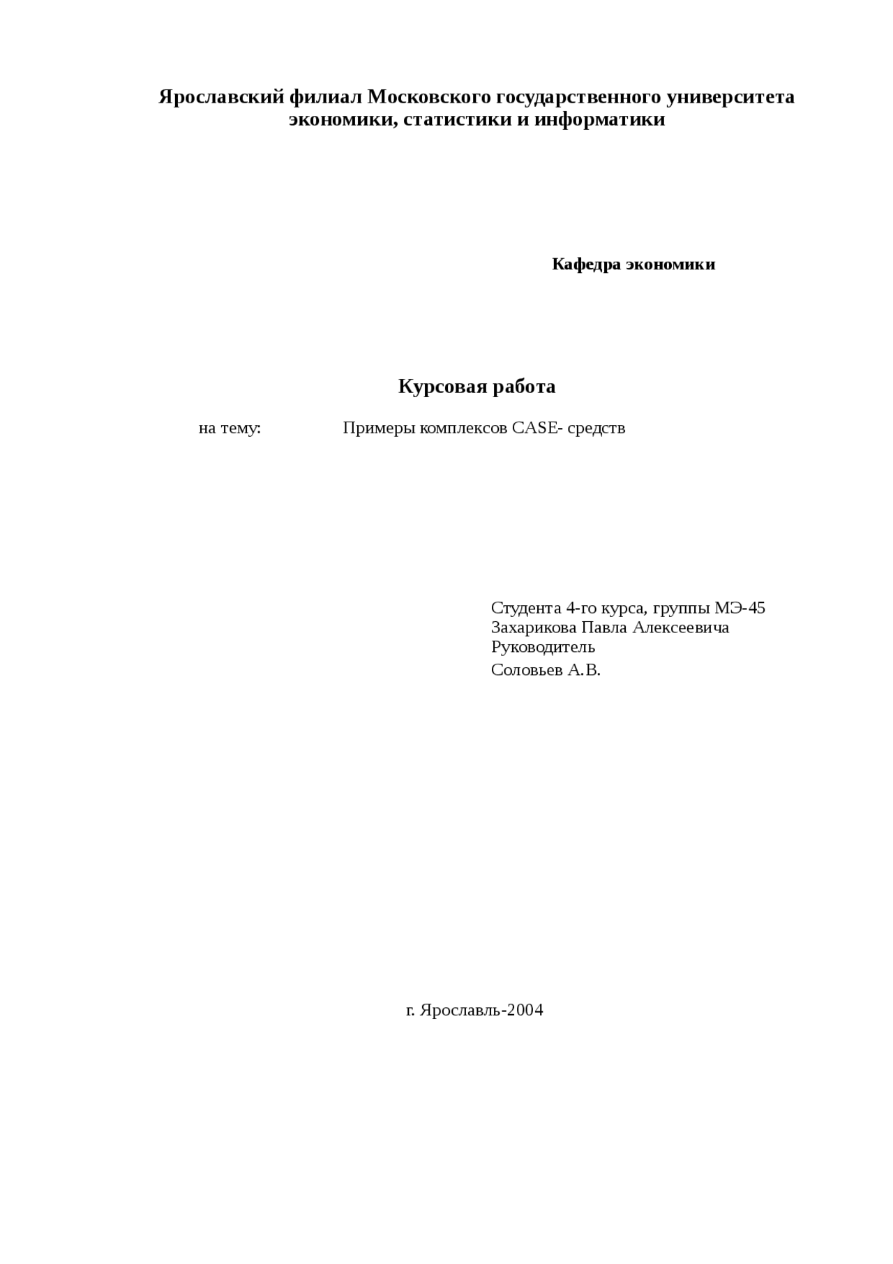 Примеры комплексов Case средств курсовая по кибернетике Docsity