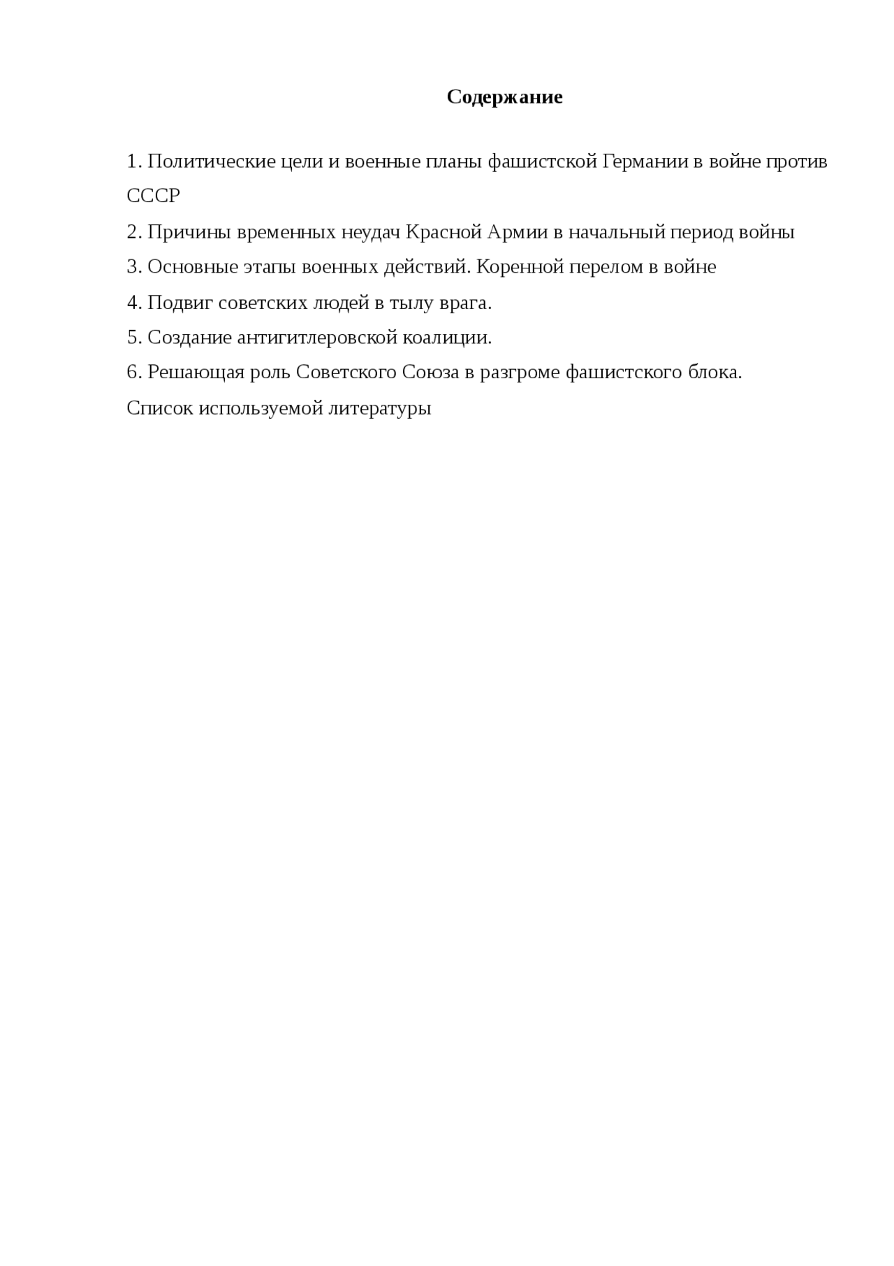 Великая Отечественная война реферат 2010 по истории Docsity