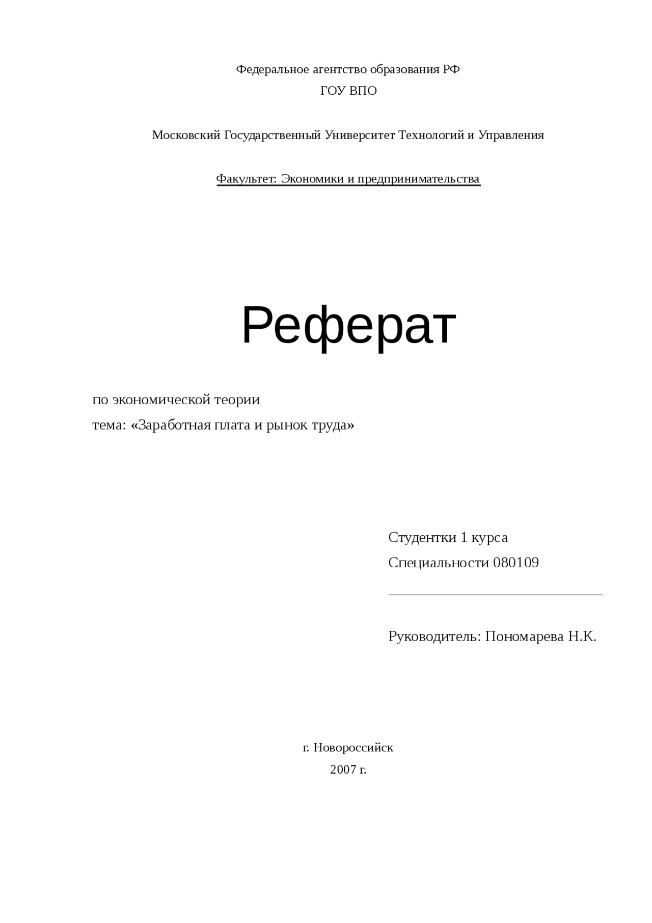 Заработная плата и рынок труда реферат по экономической теории Docsity
