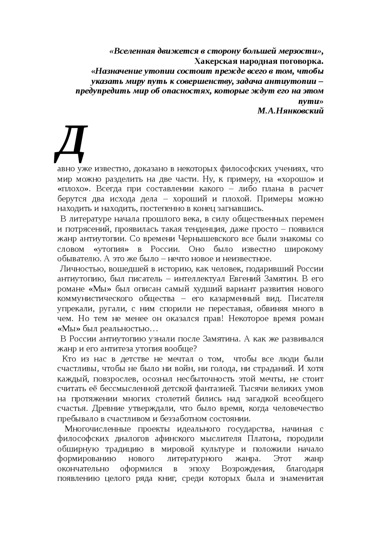 Роман Евгения Замятина Мы сочинение по русской литературе Docsity