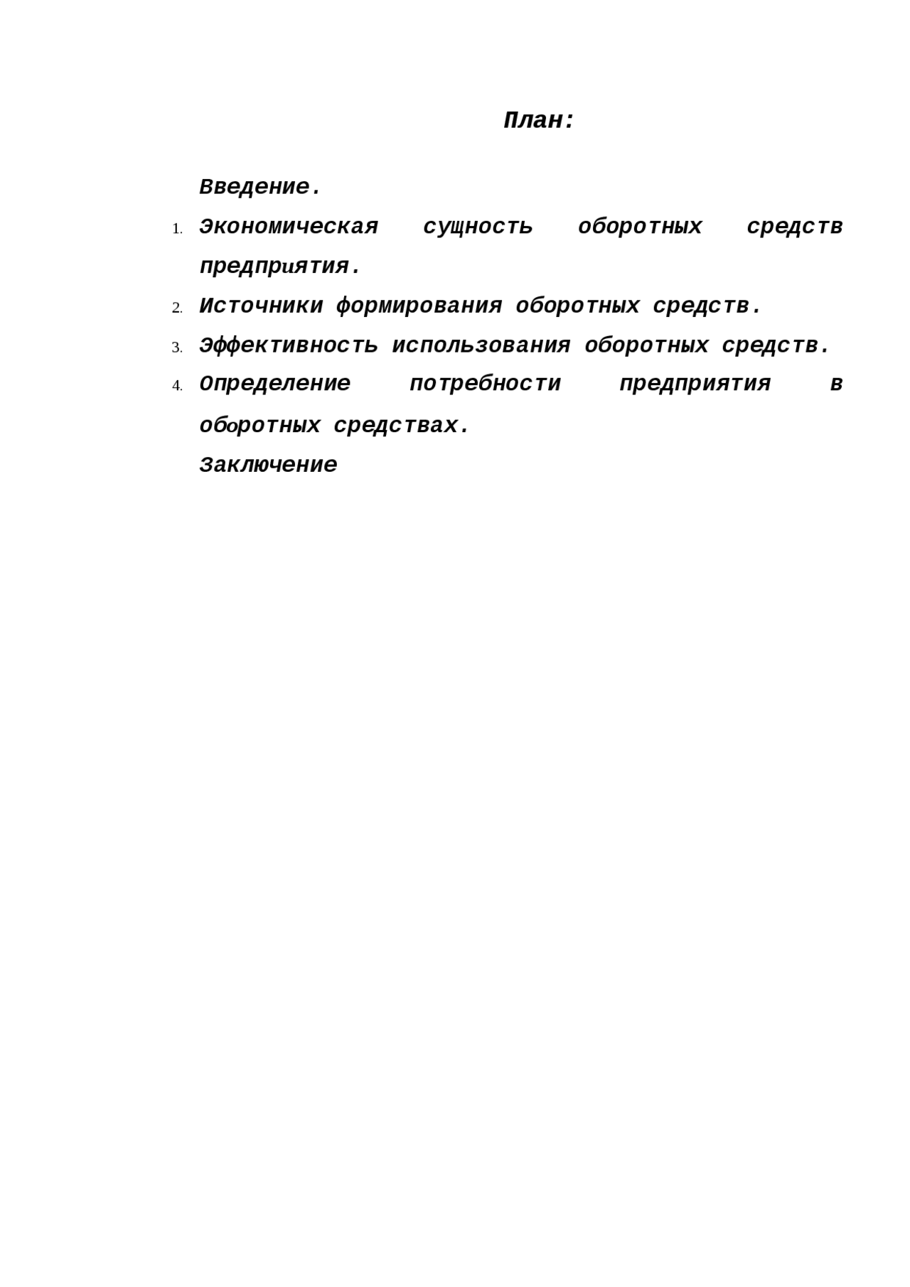 Оборотные средства предприятия курсовая по экономике Docsity
