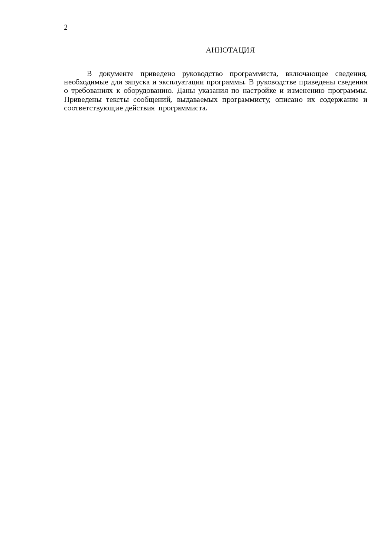Автоматизированное рабочее место диплом по программированию и