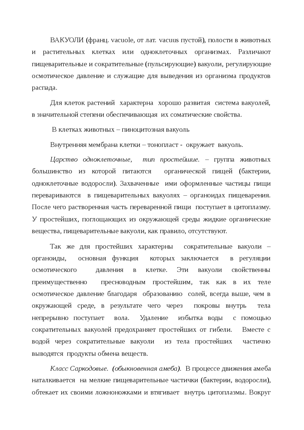 Цитология доклад по биологии Docsity