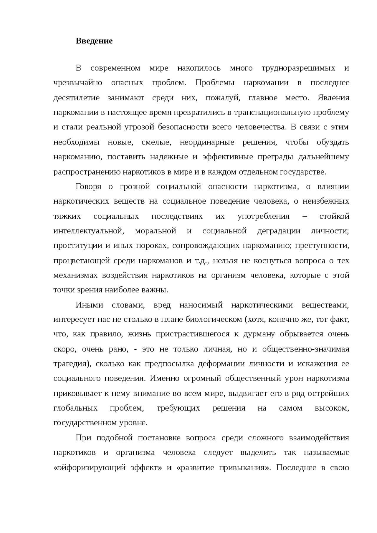 Наркотизм как социальная проблема курсовая 2010 по социологии Docsity