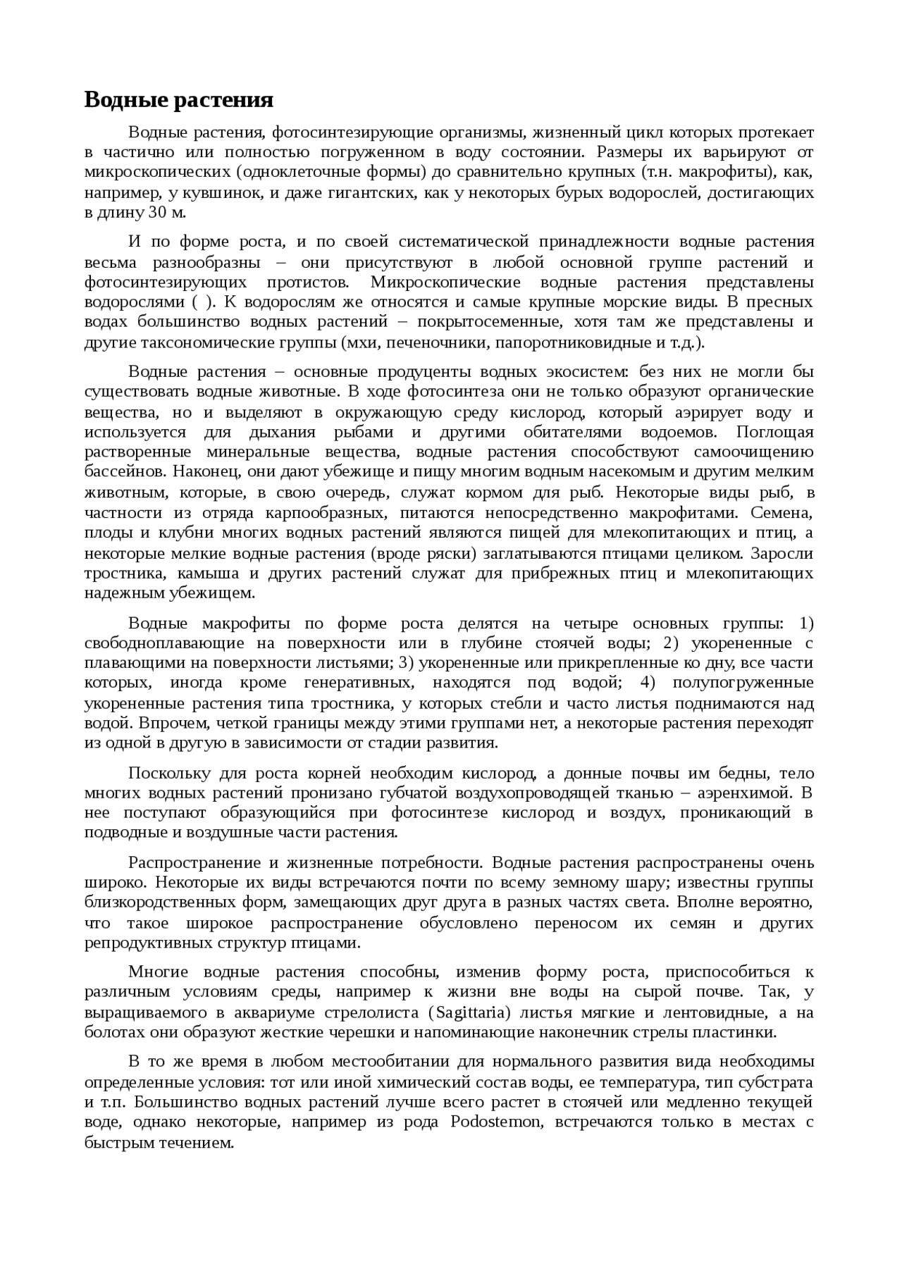 Водные растения доклад по биологии Docsity