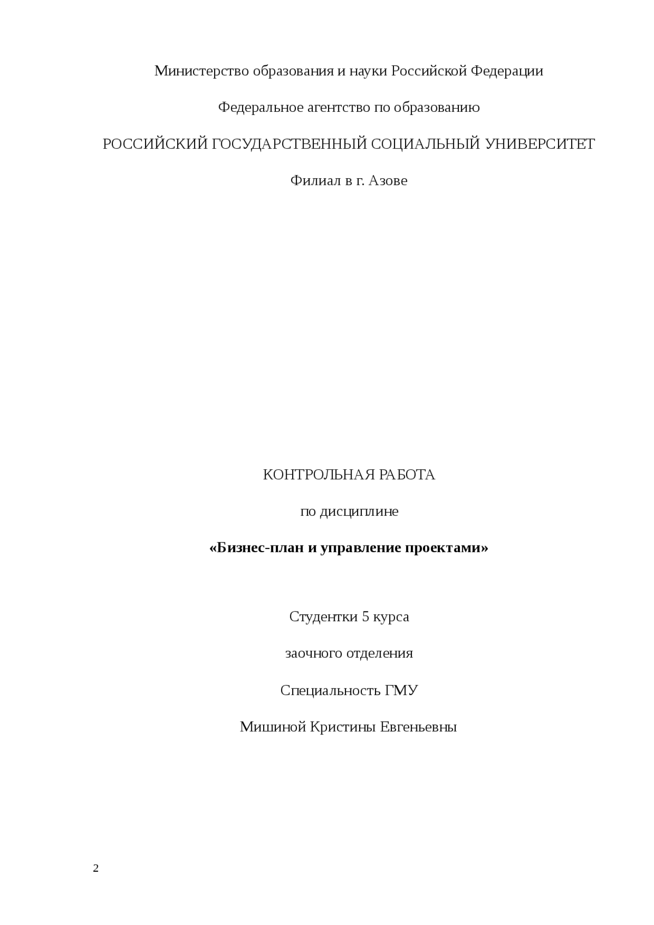 Бизнес план и управление проектами контрольная по финансам Docsity