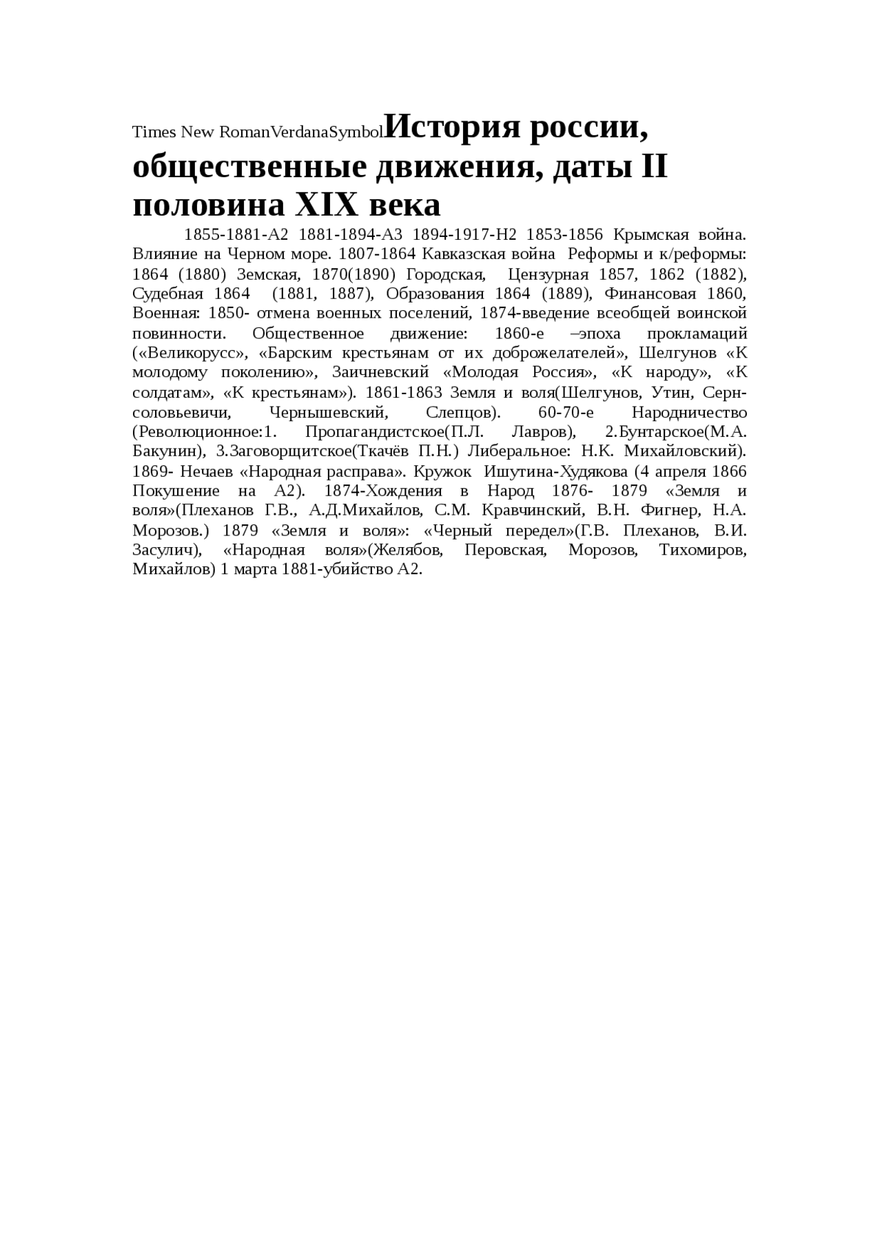 История россии общественные движения даты Ii половина Xix века шпора