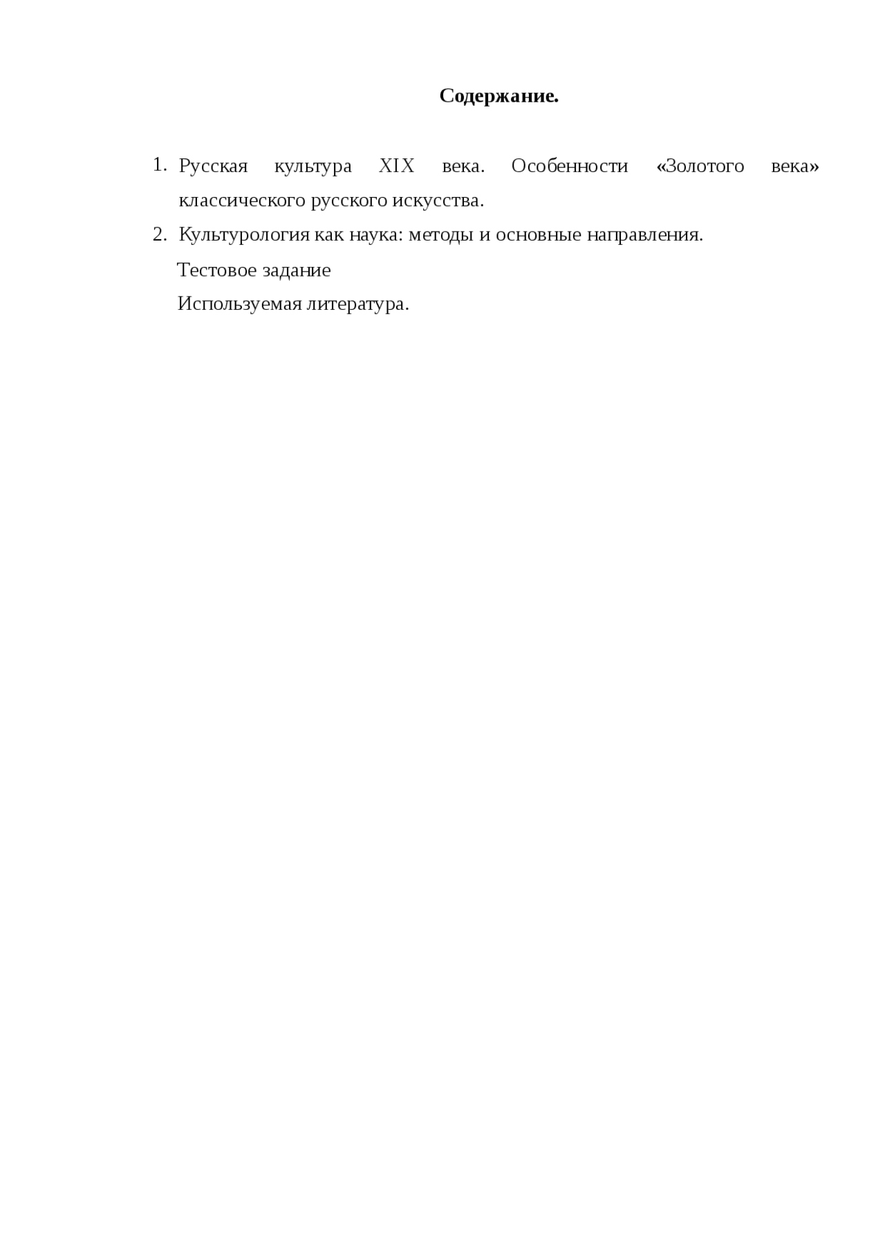Русская культура Xix века контрольная по искусству и культуре Docsity