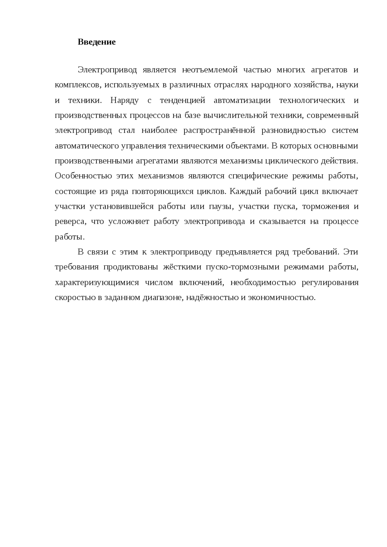 Разработка электропривода для лебедки подъёмника курсовая по технологии
