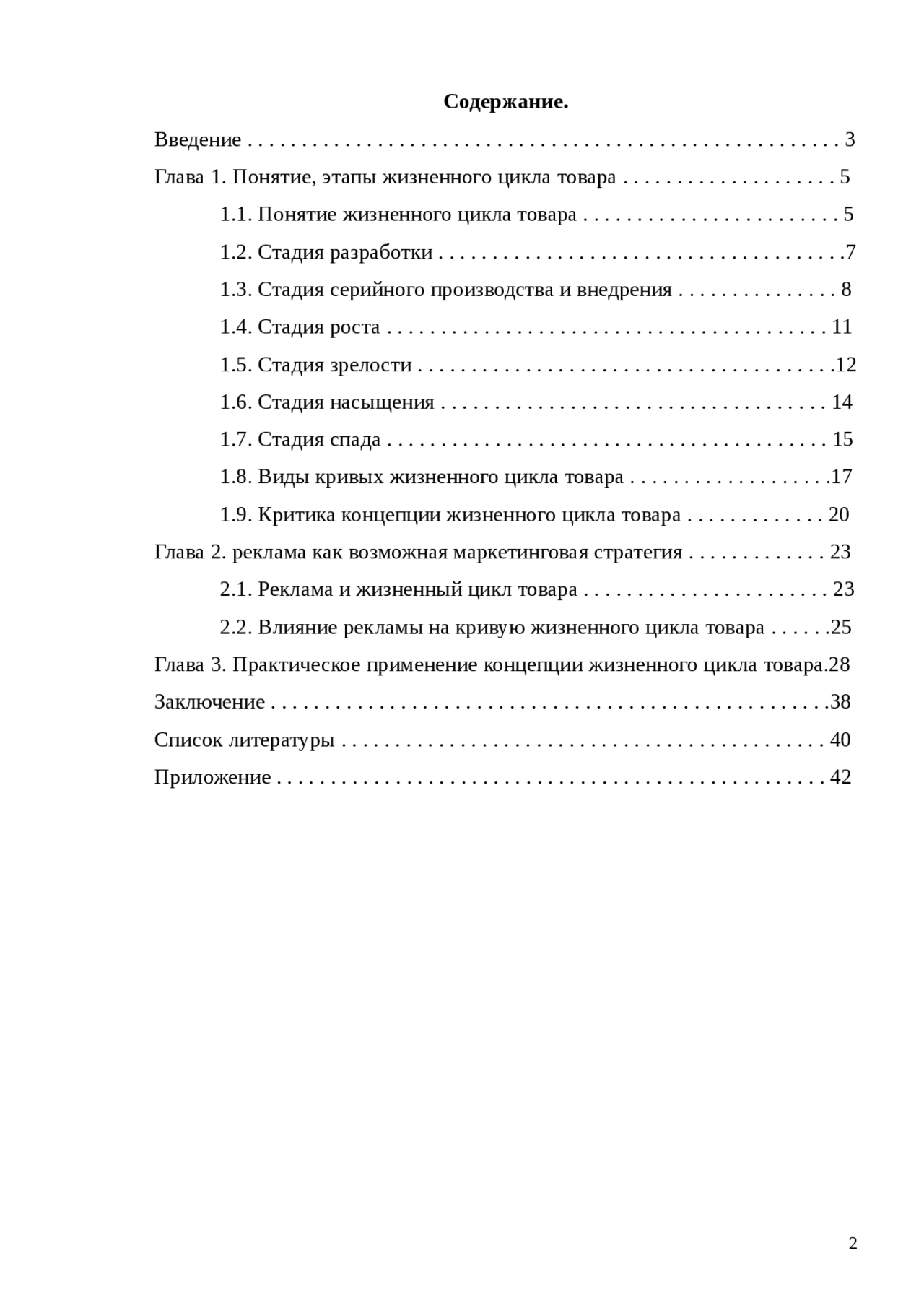 ЖЦТ курсовая по маркетингу Docsity